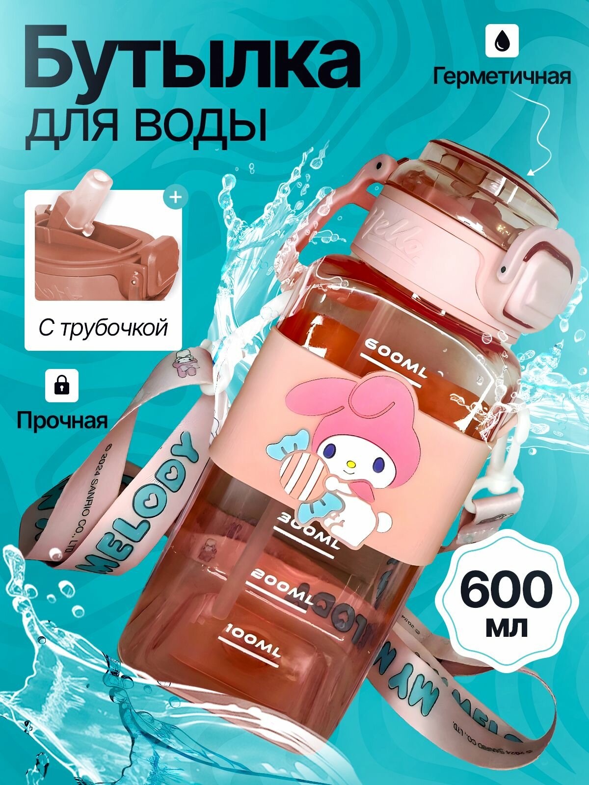 Бутылка для воды детская