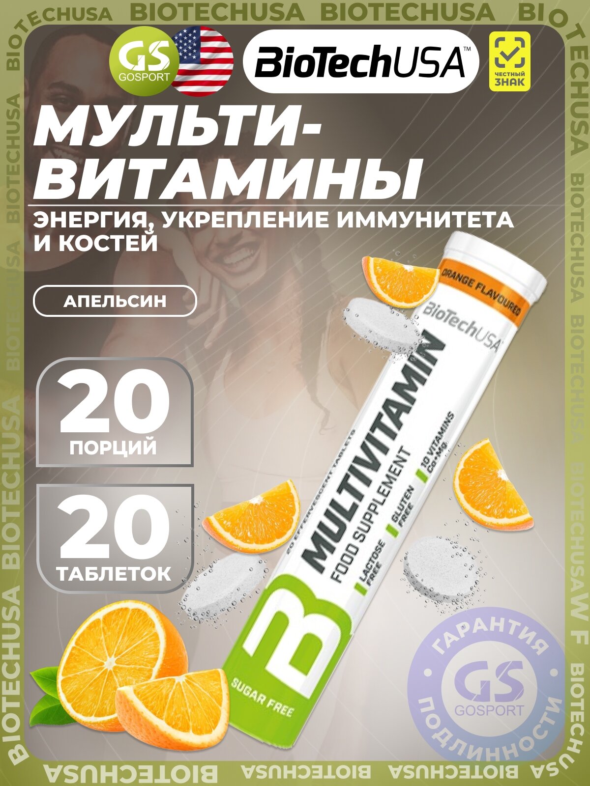 Витаминный комплекс BioTechUSA Multivitamin 20 шипучих таблеток, Апельсин