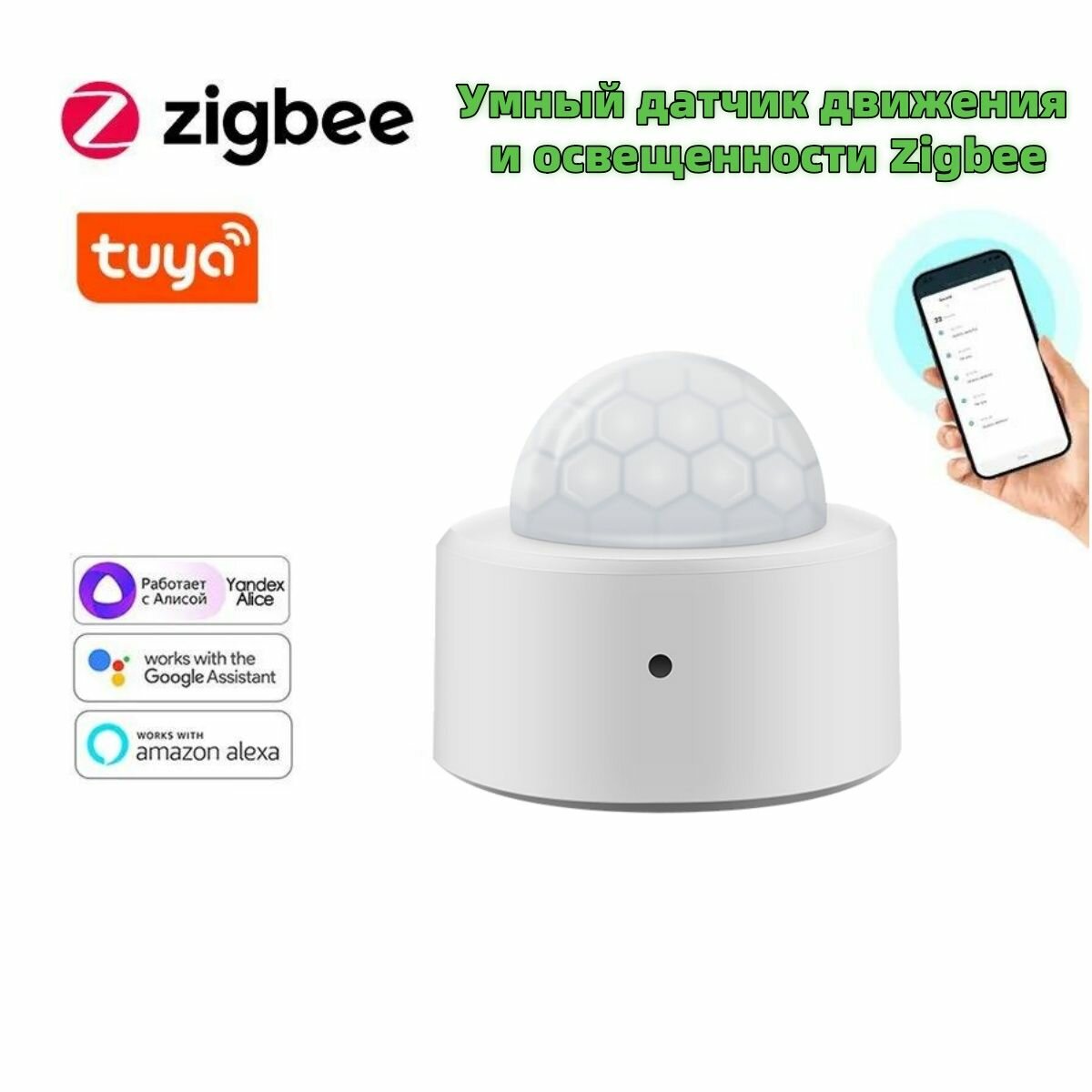 Умный датчик движения и освещенности Zigbee
