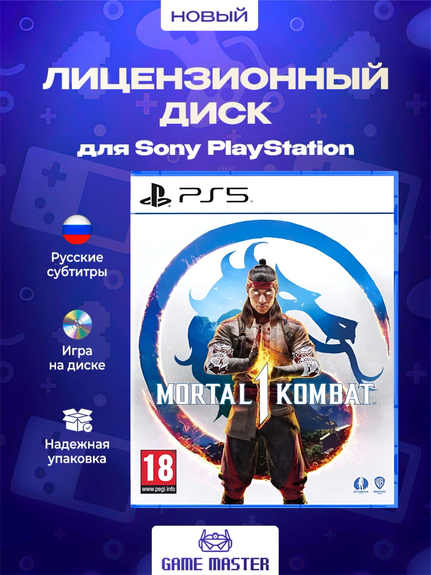 Игра Mortal Kombat 1 PS5 (PlayStation 5, Русские субтитры)