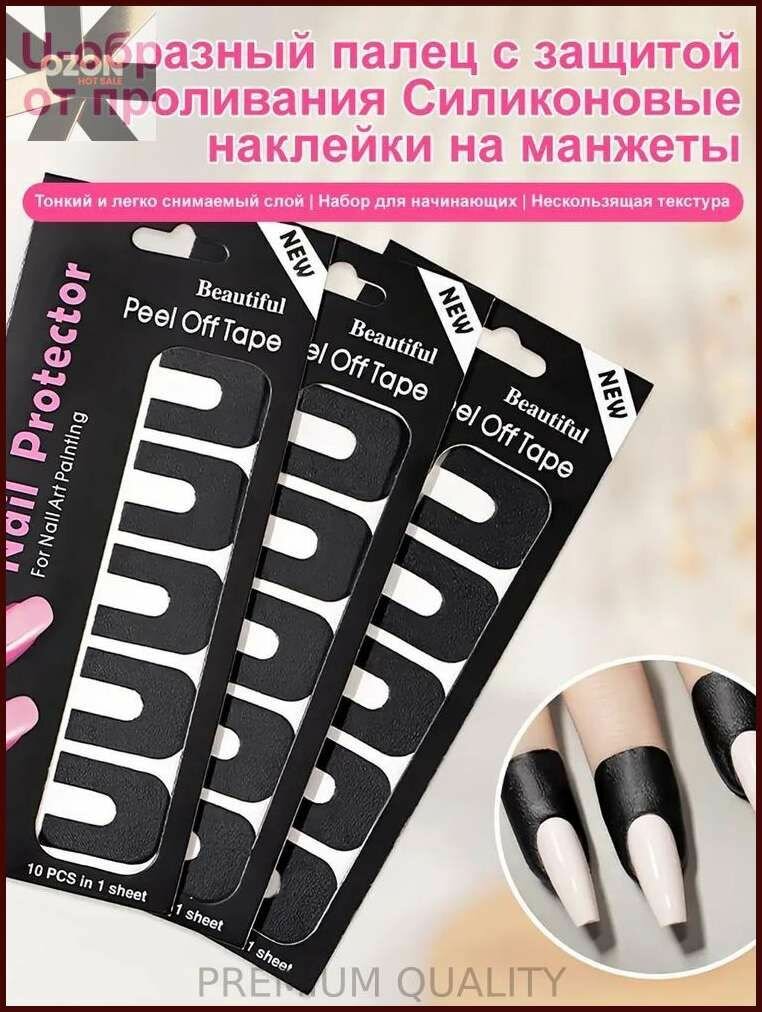 Силиконовые наклейки с защитой от перелива лака для ногтей, фиолетовый,10 шт