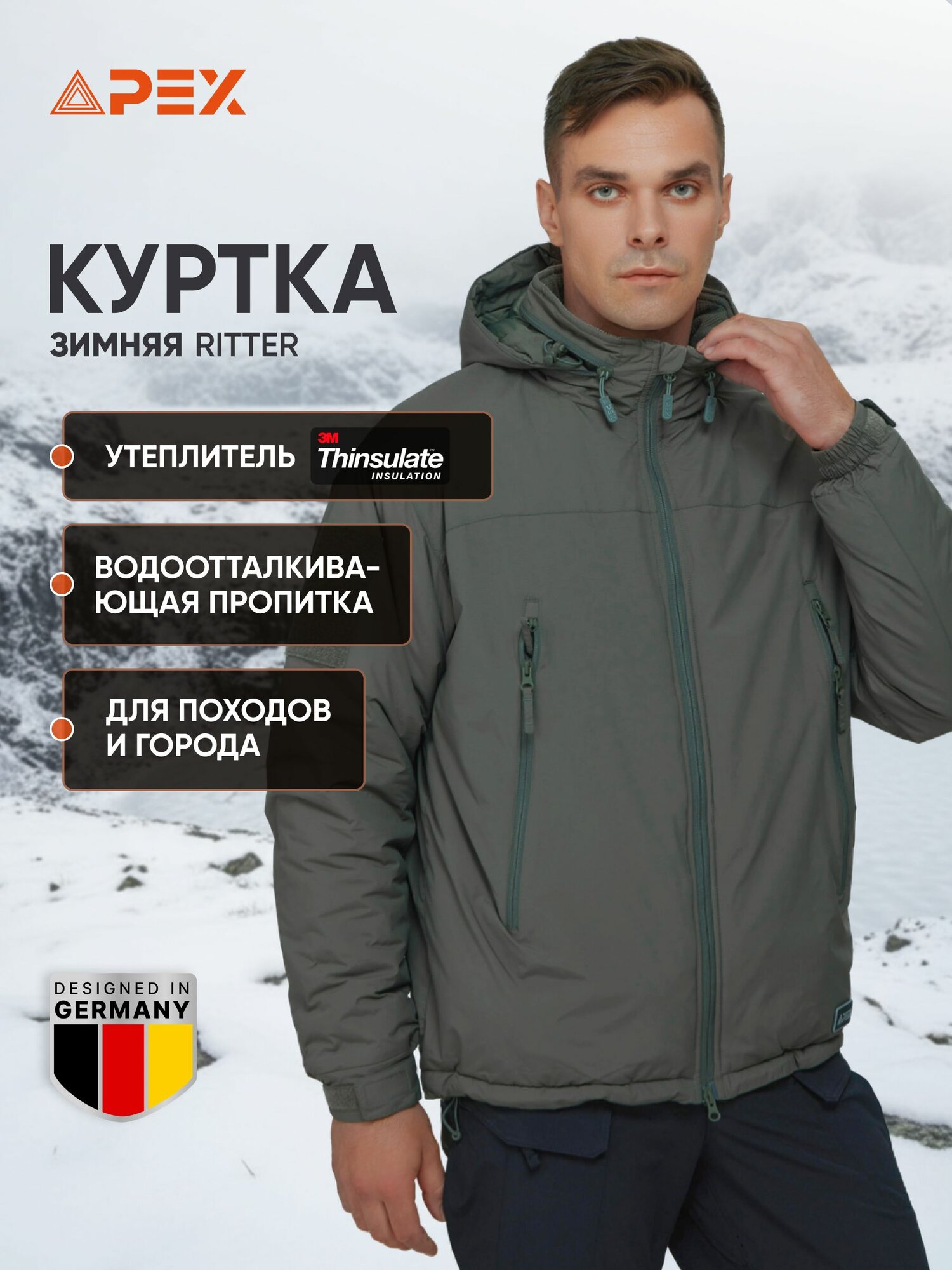 Куртка  RITTER