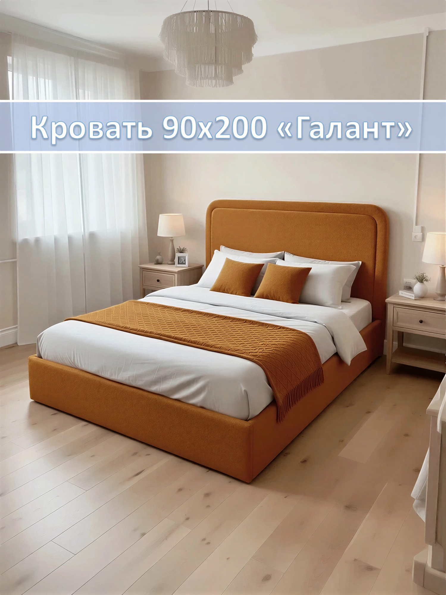Кровать Галант 90х200, подъемный механизм , дизайнерская модель , букле , комфорт, уют, мягкость, односпальная кровать