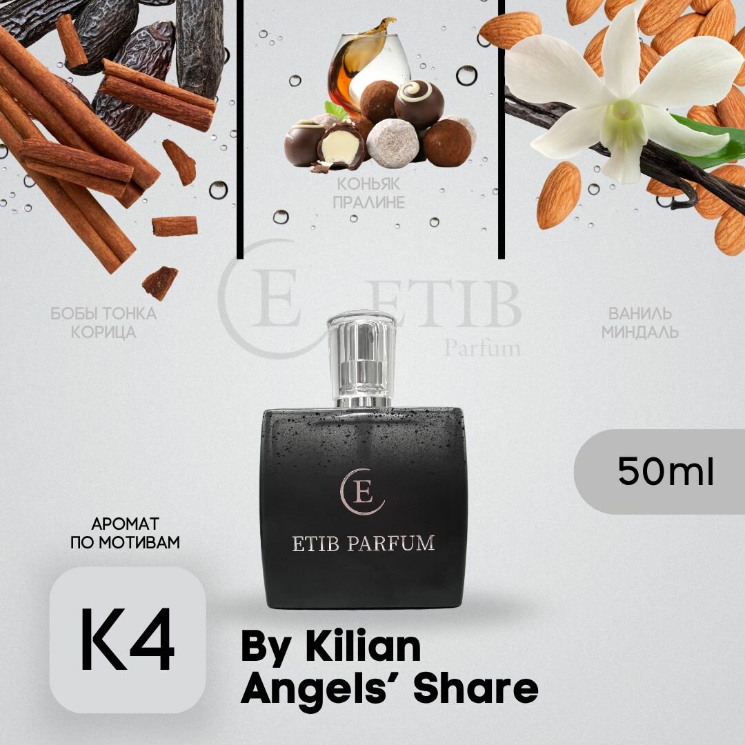 Духи ETIB Parfum K4 50мл