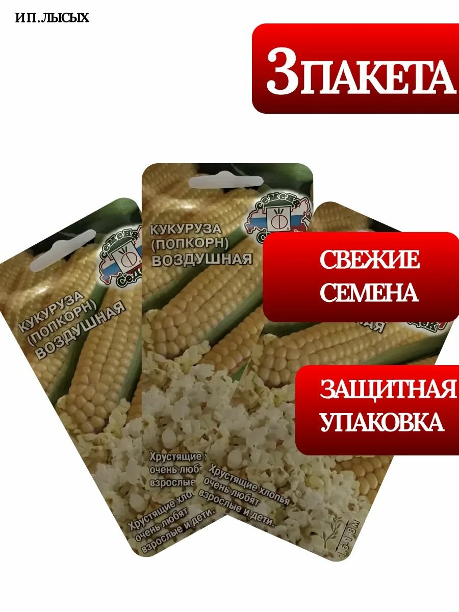 Семена Кукуруза "Воздушная"