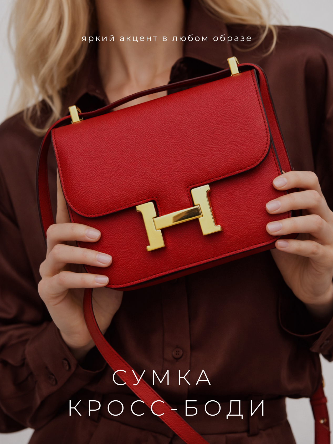 Сумка кросс-боди