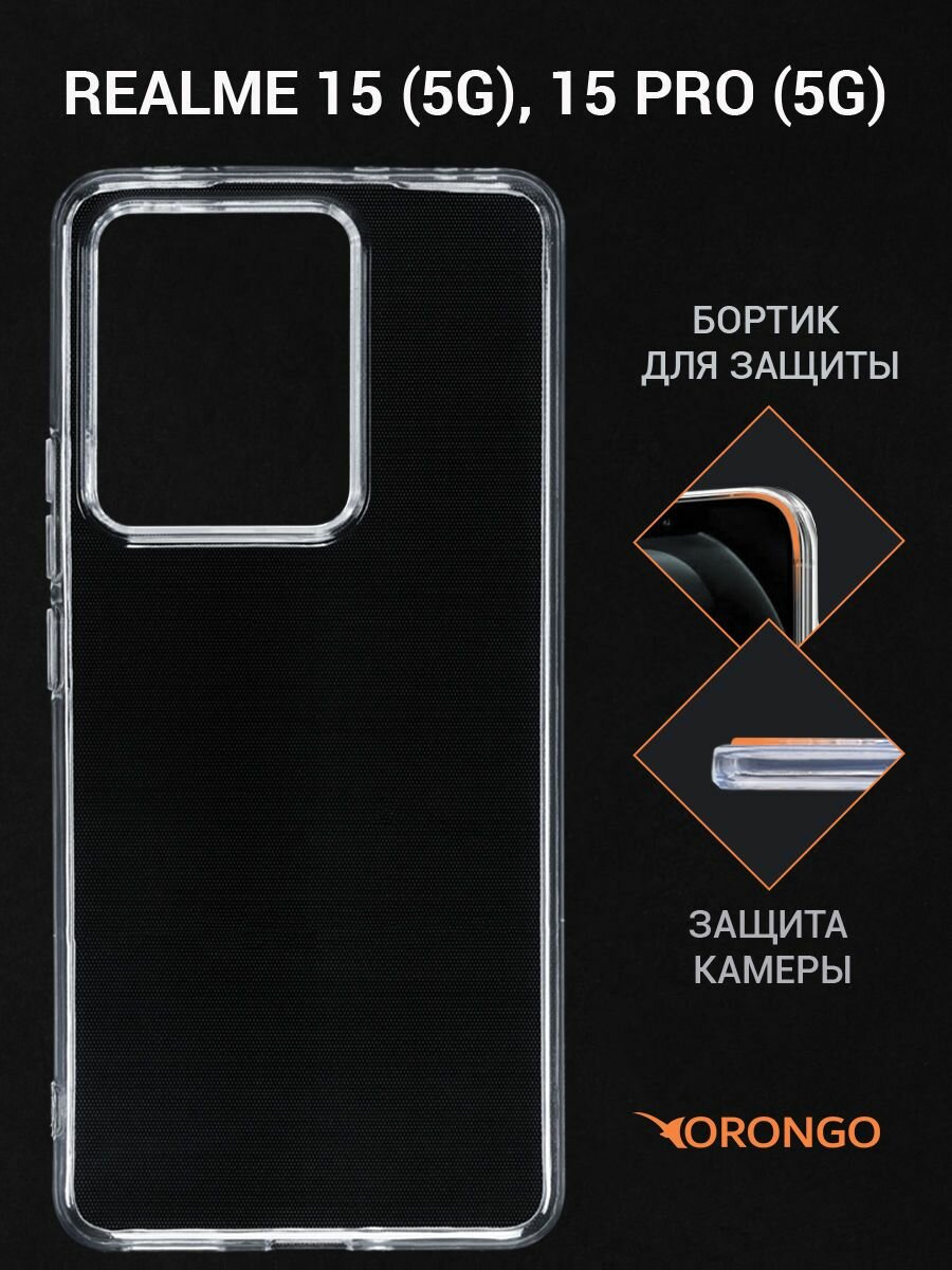 Чехол на Realme 15 5G, Realme 15 Pro 5G прозрачный / Реалми 15, Реалми 15 Про