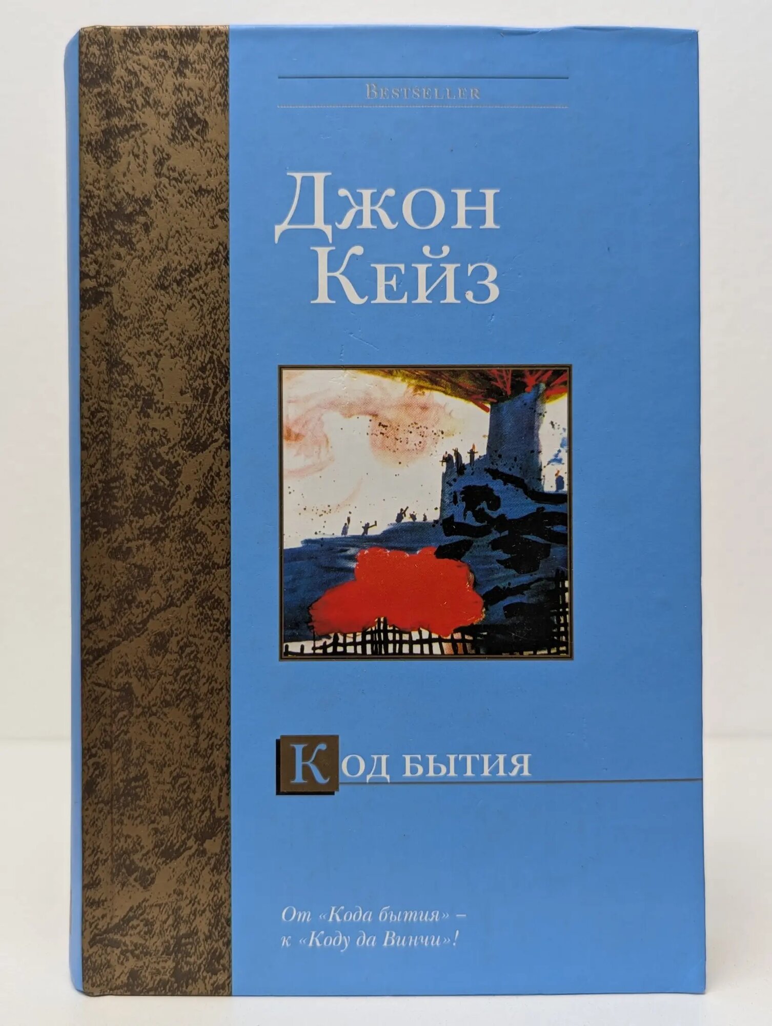 Код бытия Кейз Джон 2005