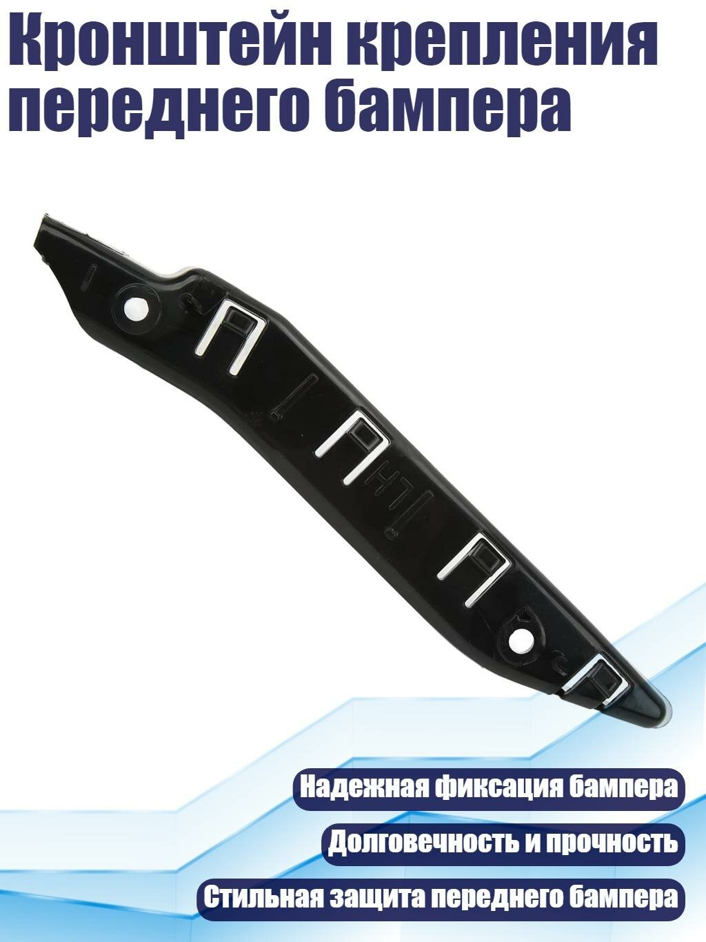 Кронштейн крепления переднего бампера, слева