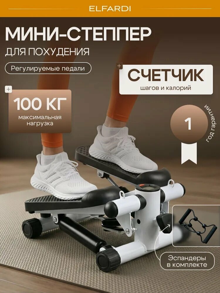 Степпер с эспандерами White, домашний, антискользящие педали, LCD-дисплей