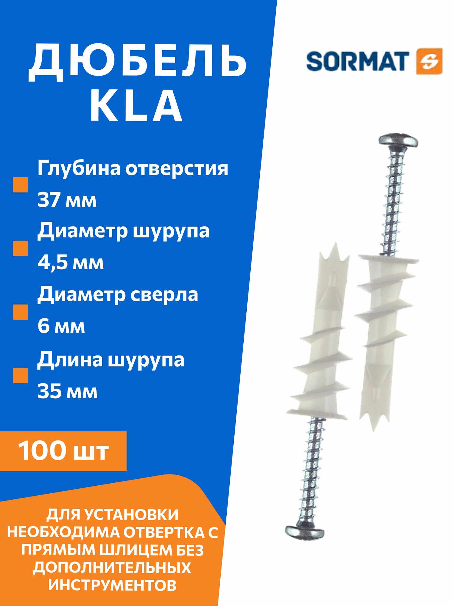 Дюбель для гипсокартона KLA SORMAT нейлон 100шт