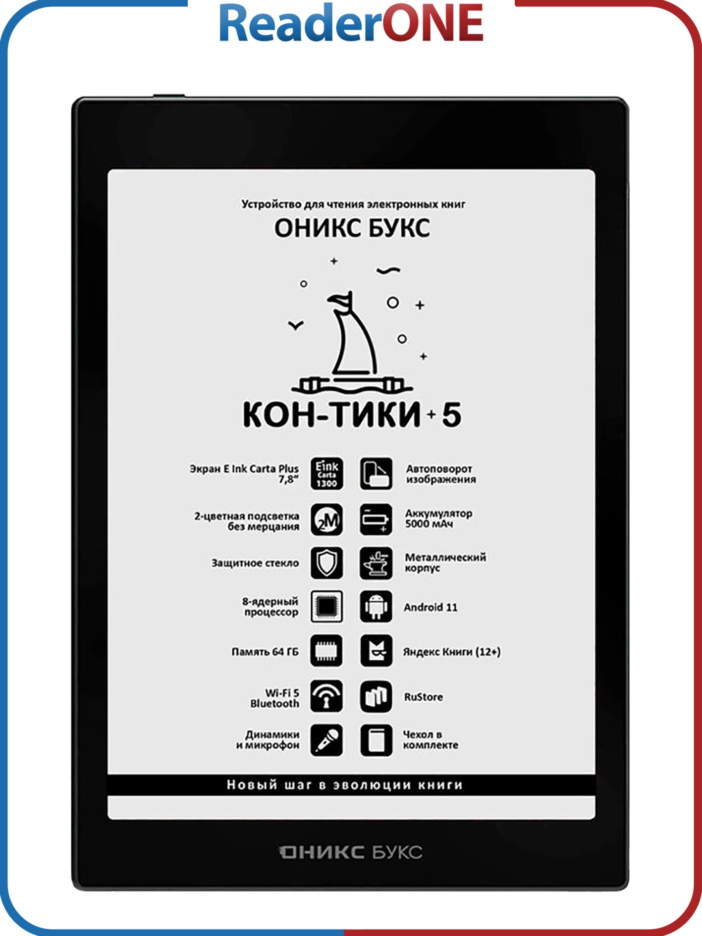 Электронная книга ONYX BOOX Kon Tiki 5, экран E Ink Carta Plus (Carta 1300), 7,8 дюйма, 64 ГБ, черный