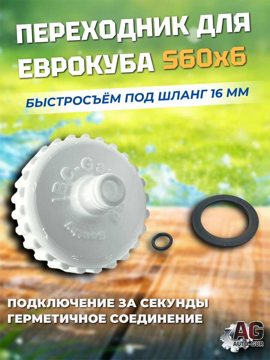 ZZ192 Переходник для еврокуба S60x6 на быстросъем 16 мм