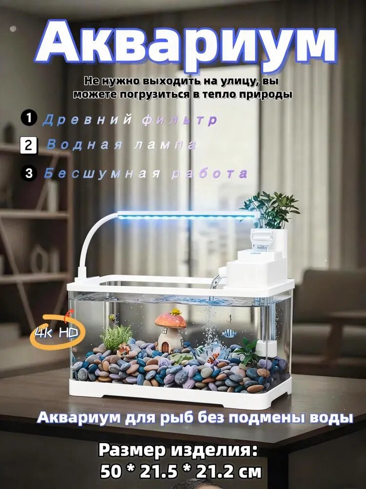 Настольный мини-аквариум с фильтром и LED подсветкой, бесшумный, для дома и офиса, 49.5х21.5х21.2 см