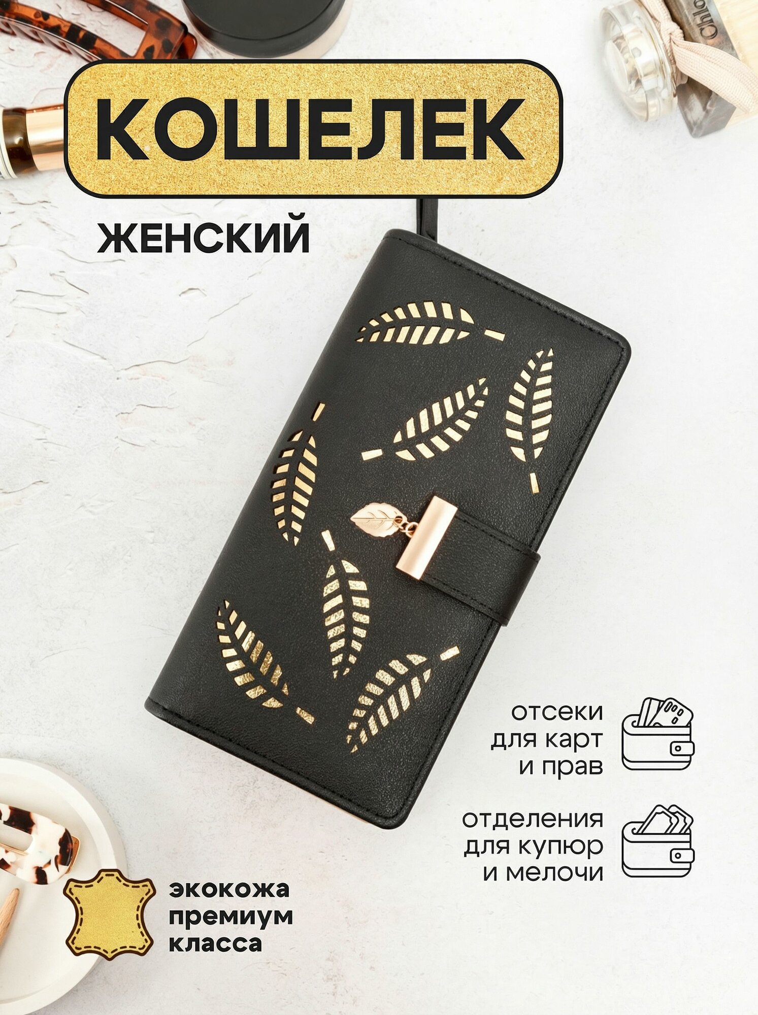 Портмоне