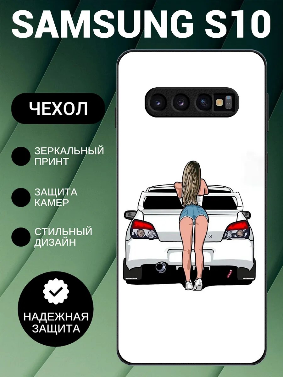 Чехол на Samsung S10 с принтом девушка и машина