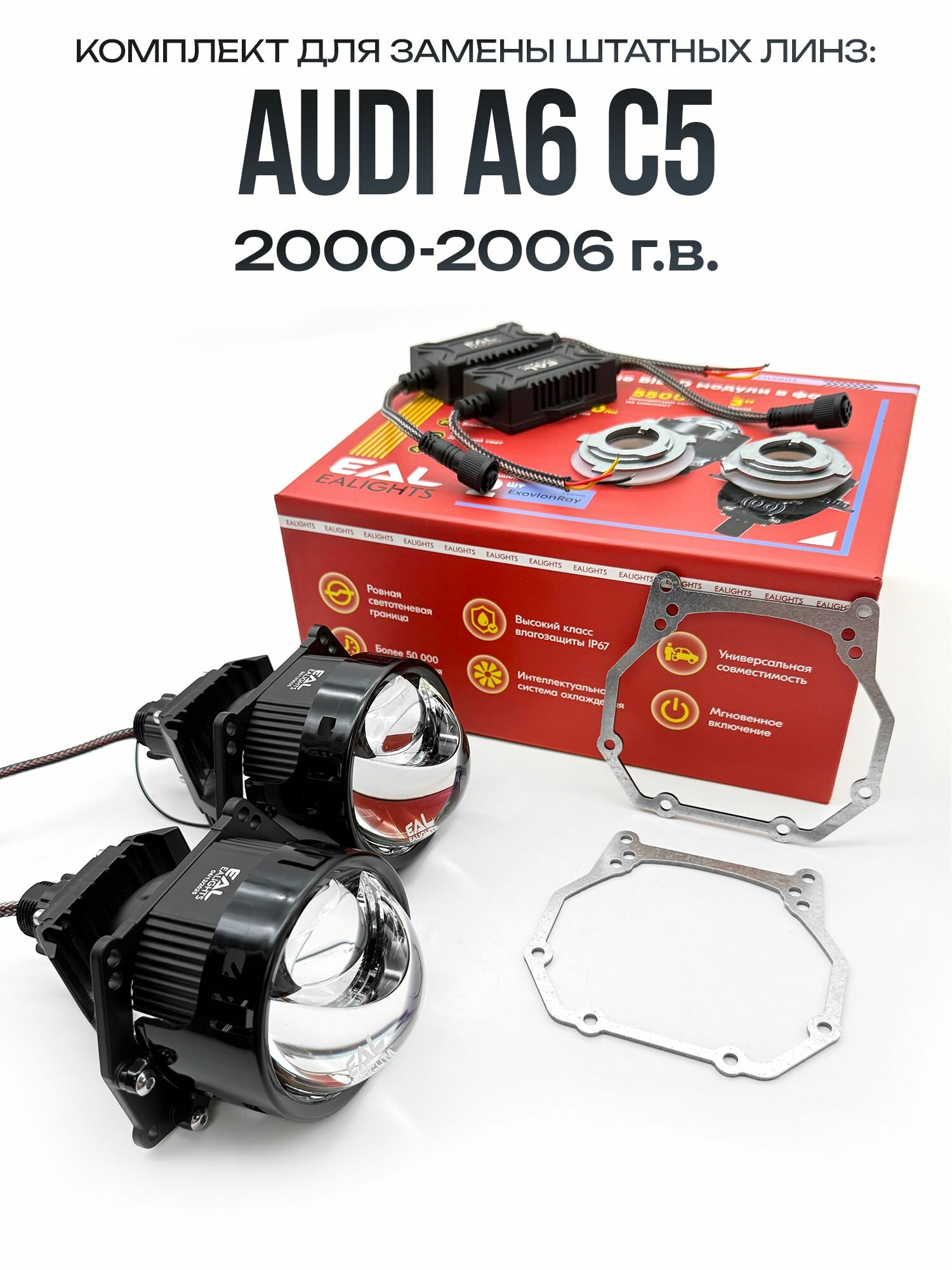 Линзы EA Laser 3.0 для замены штатных линз в фарах Audi A6 C5 2000-2006 / Лазерные Билед модули на Ауди А6 С5