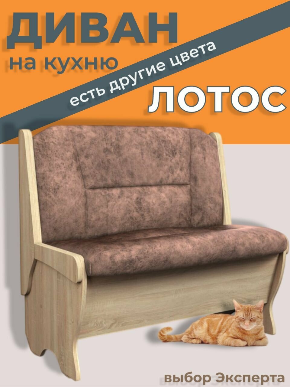 Диван на кухню Лотос, ширина 95см, дуб сонома (велюр) 95х50х84см, с ящиком