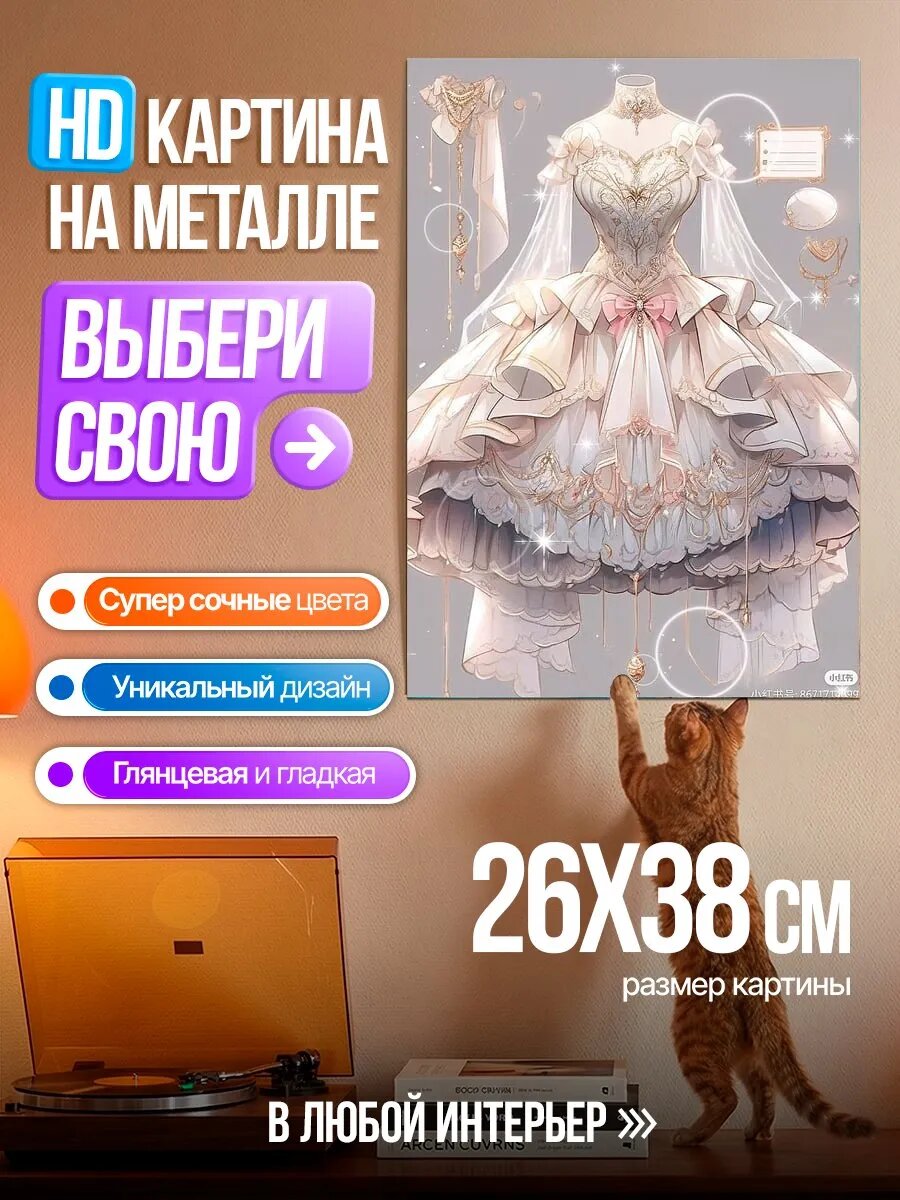 Картина на HD металле Свадебное платье