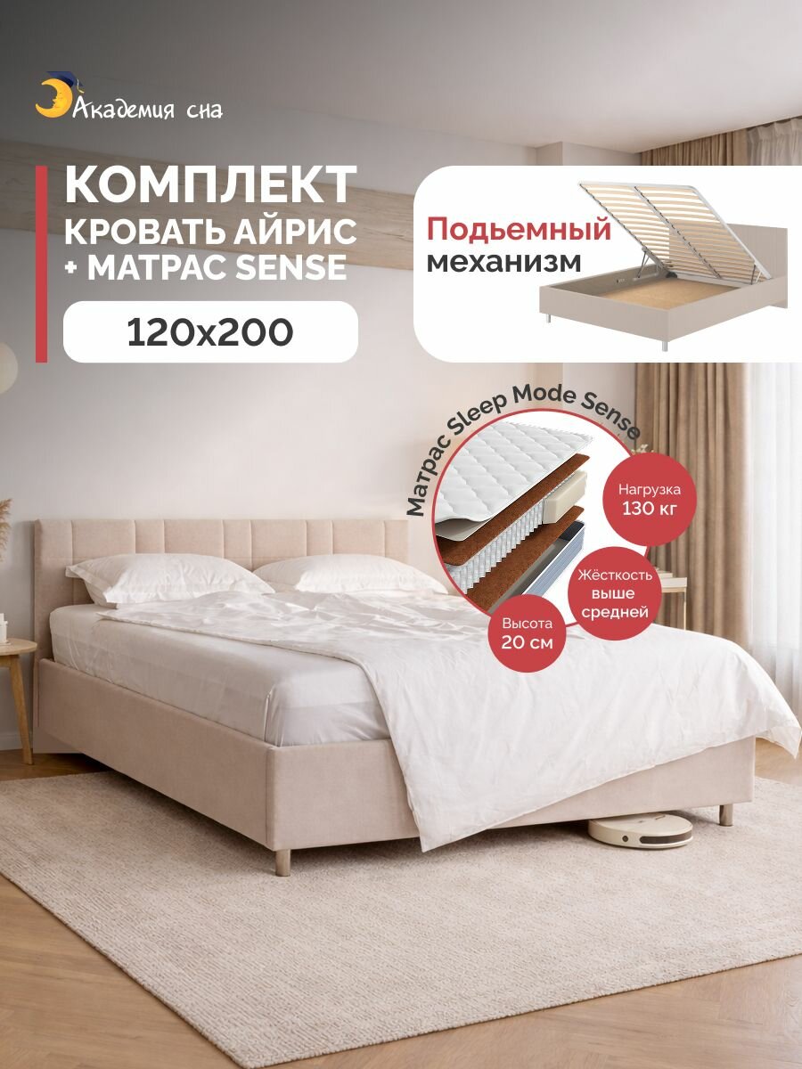 Кровать с матрасом 120х200 с подъемным механизмом полутороспальная Академия сна Айрис Тк. Velutto 07