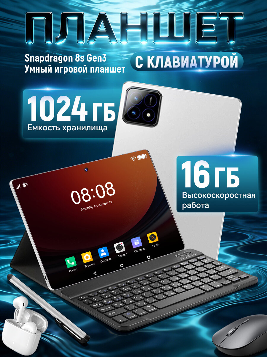Планшет 11.6" 16/1024ГБ, Snapdragon 8s Gen3, Android 14, с клавиатурой и мышью