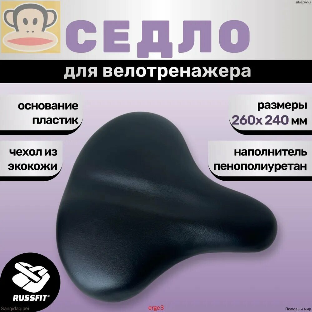 Сиденье для велотренажера