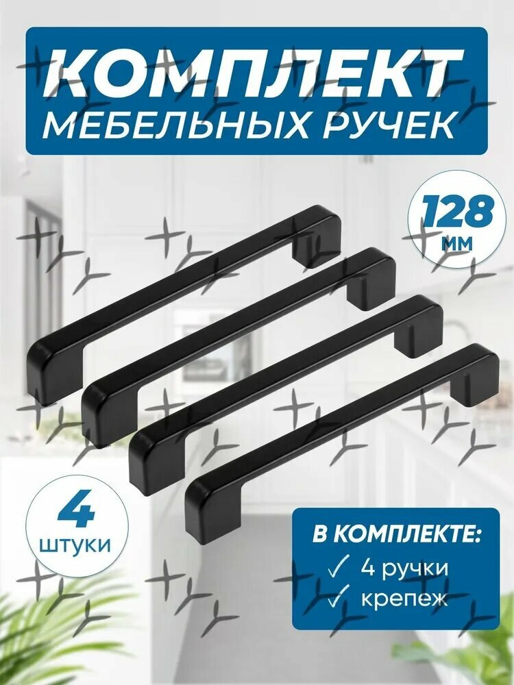 Ручка мебельная ,14см