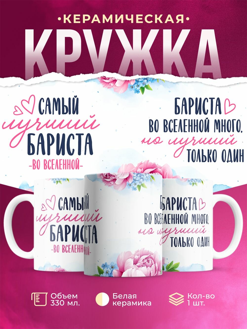 Кружка керамическая "Самый лучший бариста", 330 мл, 1 штука.
