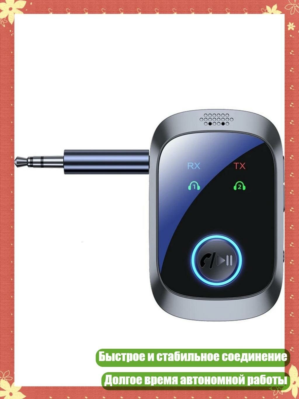 Беспроводной передатчик-приёмник Bluetooth 5.4