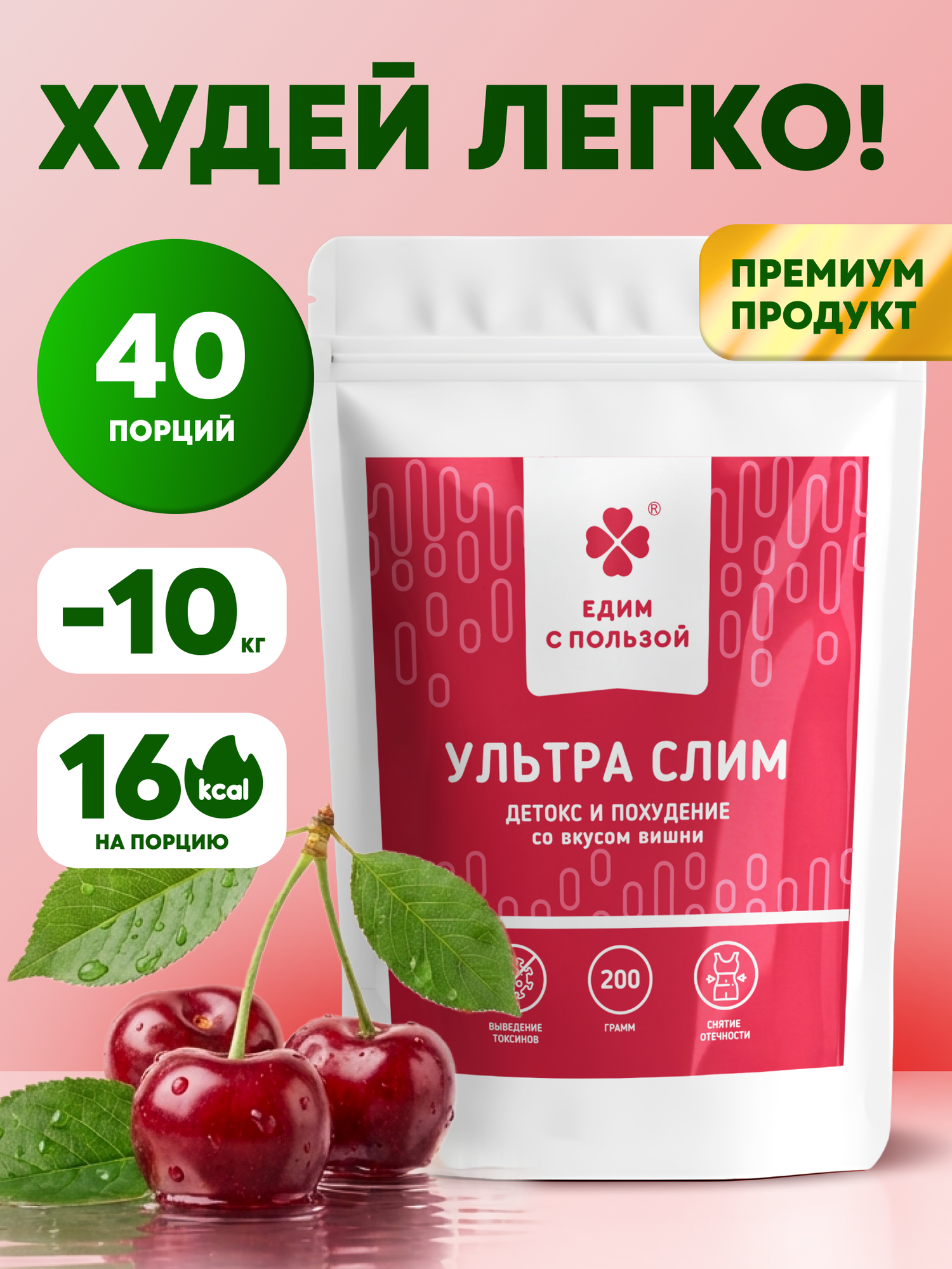 Дренажный напиток Ультра слим Детокс и похудение, со вкусом Вишни, 200 г