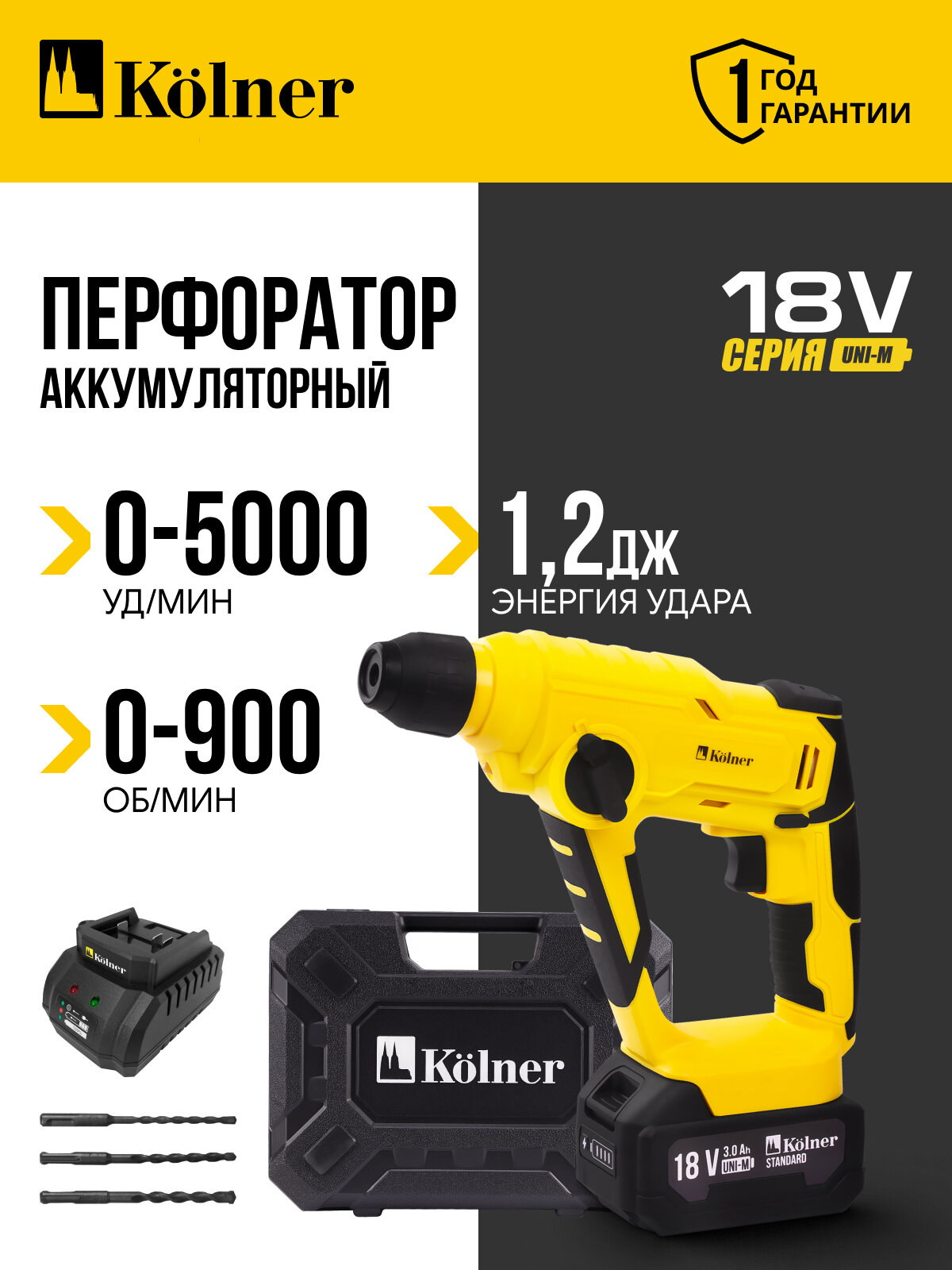 Перфоратор аккумуляторный Kolner KBH 18-12-1K, 18V UNI-M Standard, с АКБ 3.0 А·ч и ЗУ, в кейсе