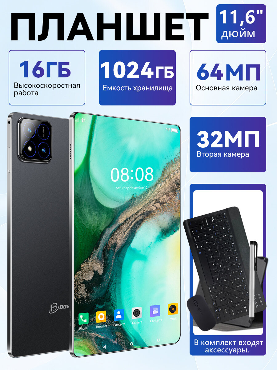 Планшет 11,6" 2K, 16ГБ+1024ГБ, Snapdragon 8s Gen3, Android 14, 8800 мАч