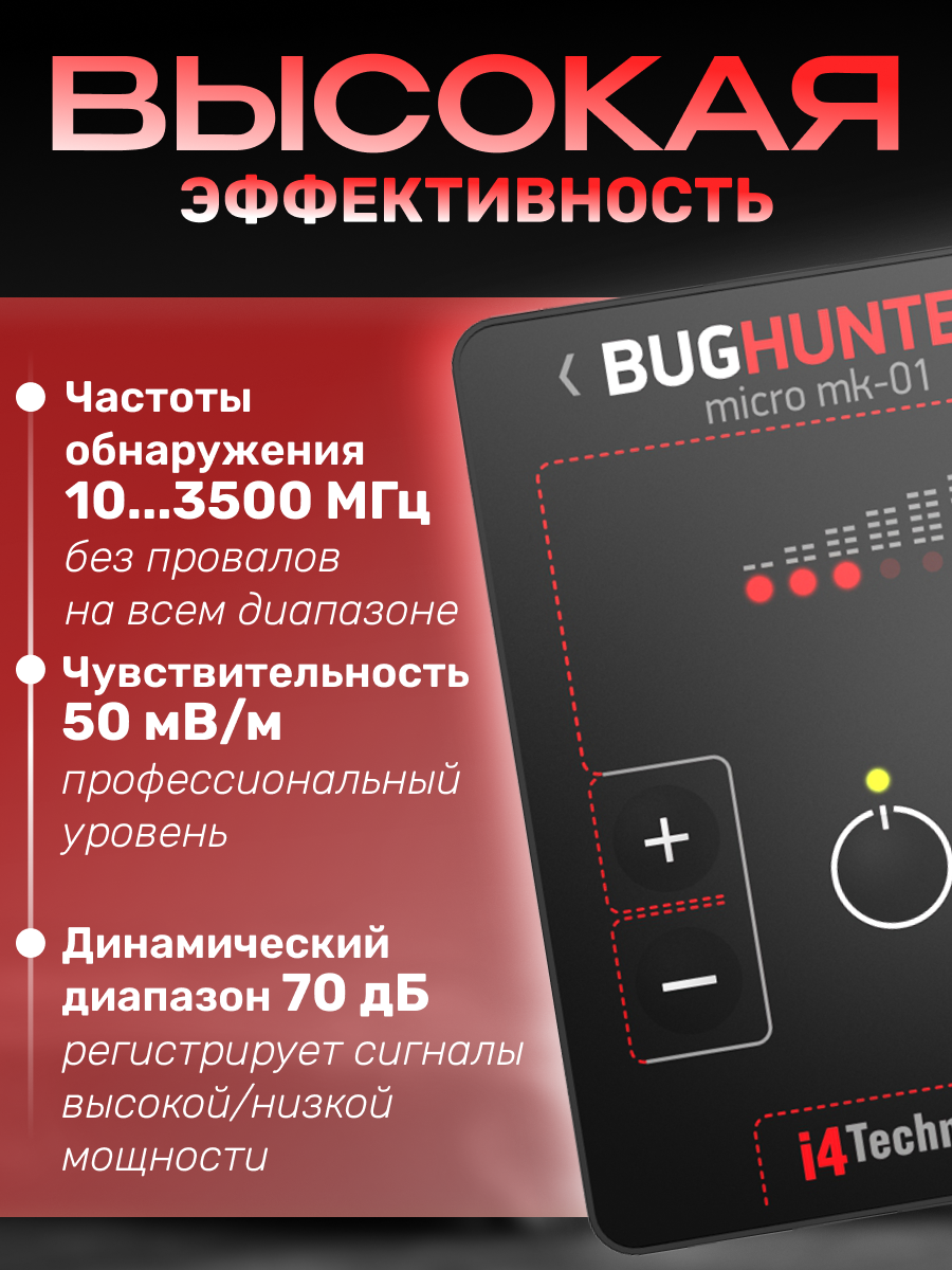 Детектор жучков i4Technology BugHunter Micro, для поиска камер и микрофонов, 25 г — фото 1