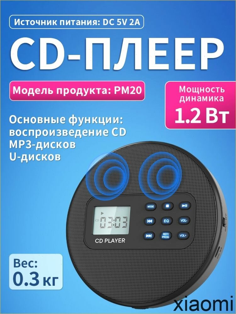 Портативный CD-плеер /Плеер проигрыватель для дисков