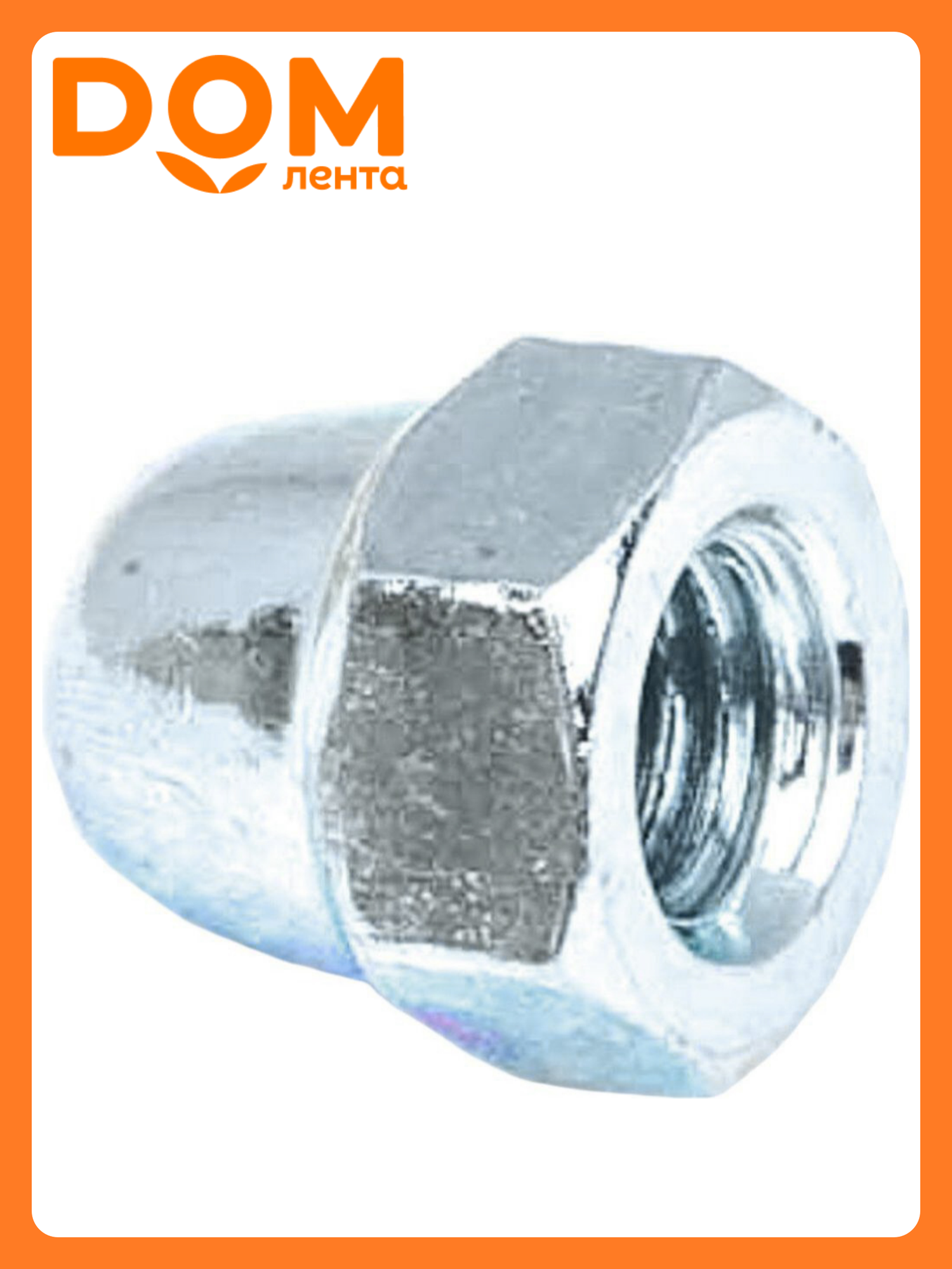 Гайка DIN 1587 Стройбат колпачковая М10 1 шт