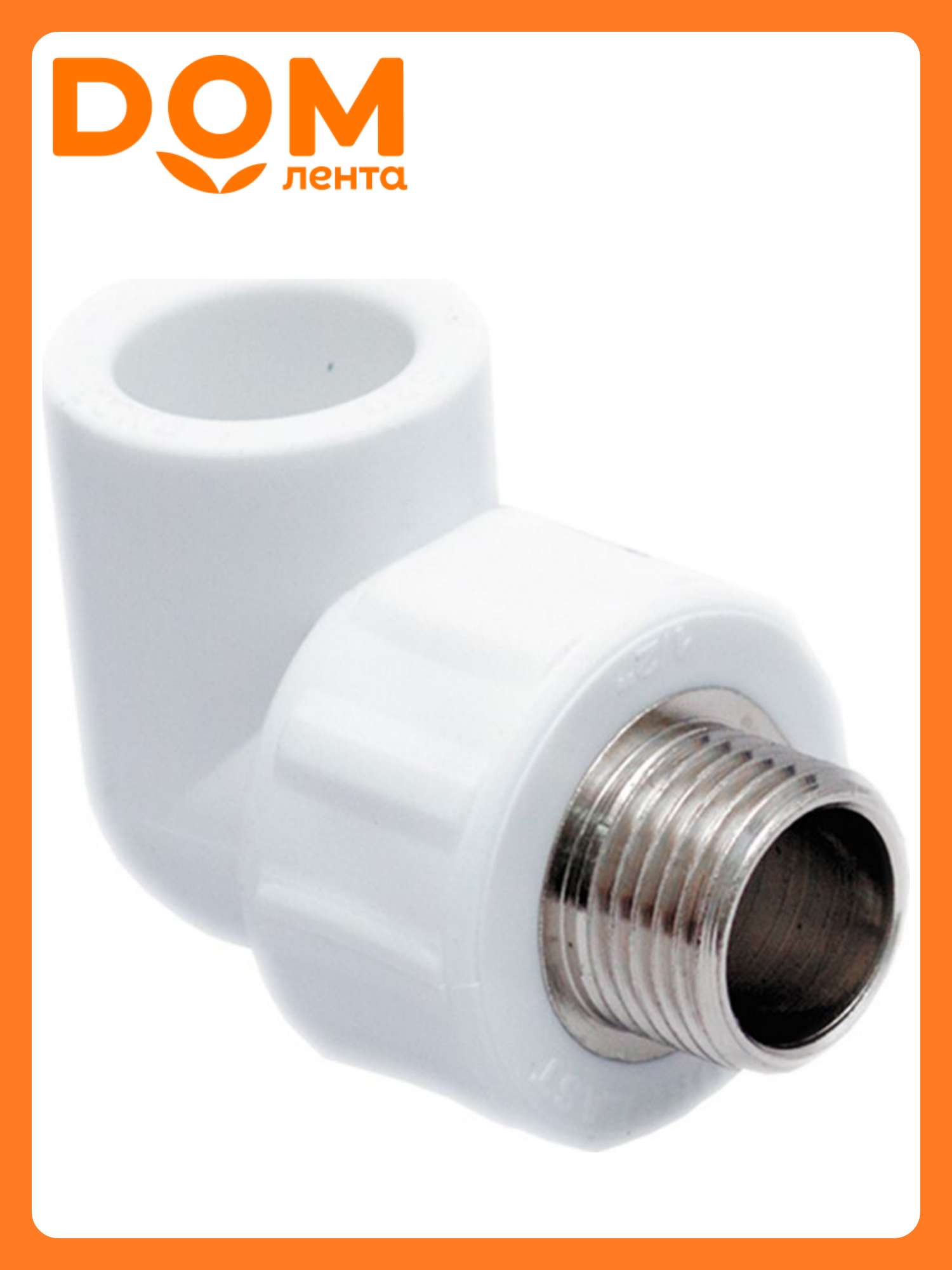 Угольник комбинированный PPR наружная резьба 20х 1/2, белый, RTP
