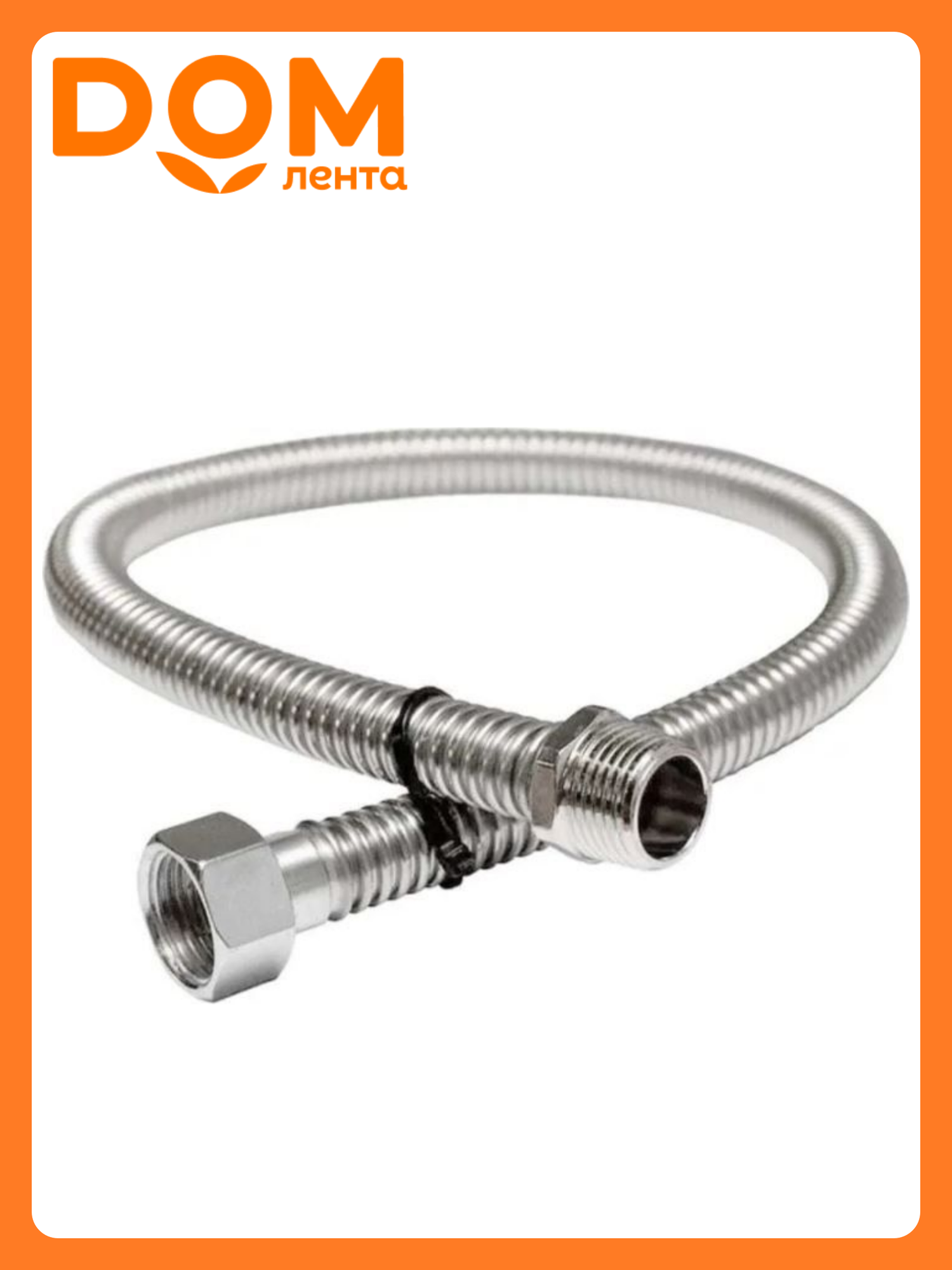 Подводка газовая Overcon ГШ, нержавеющая сталь, 150см, 1/2", сильфонная