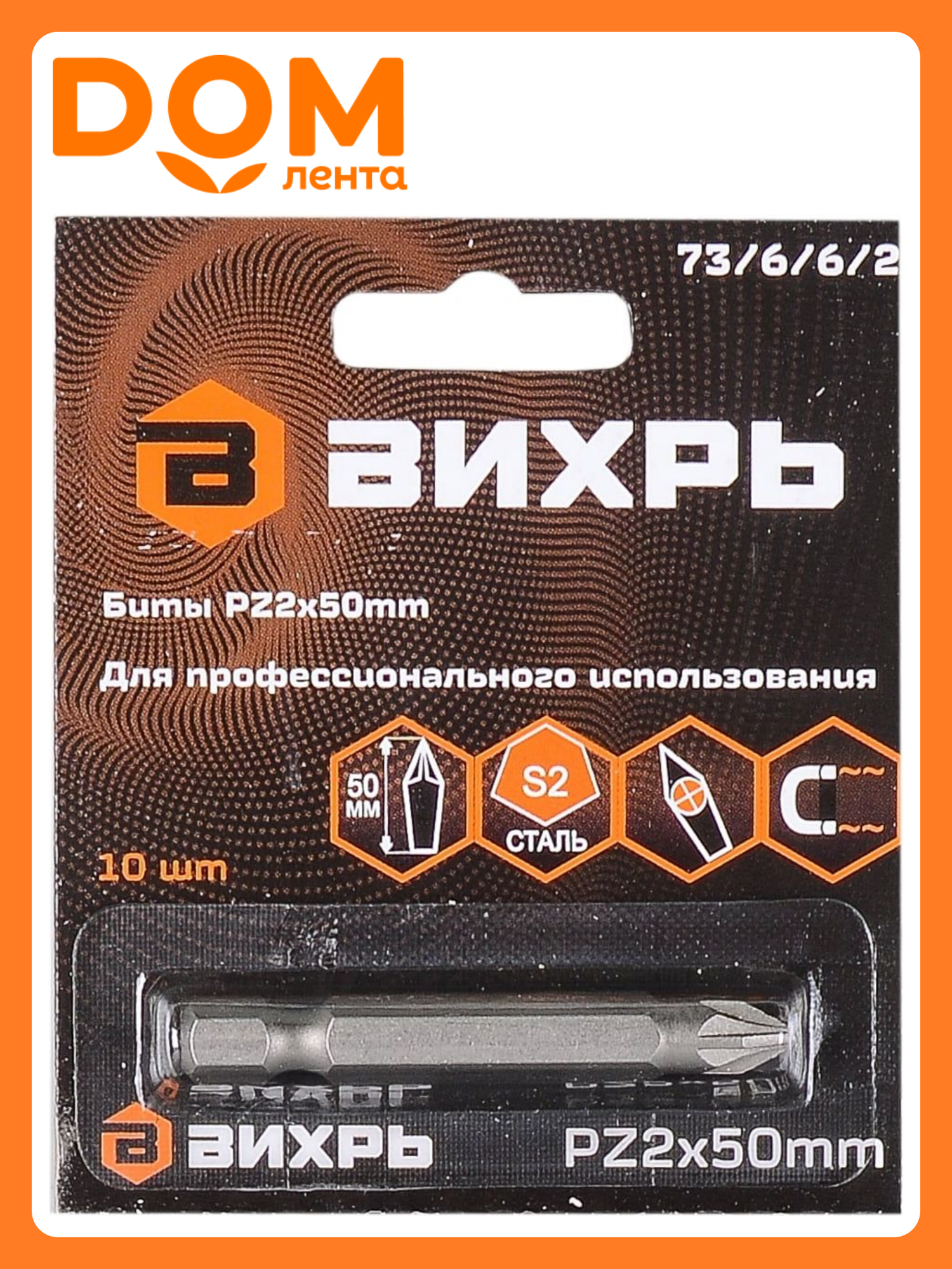 Биты PZ2 вихрь 10 шт.
