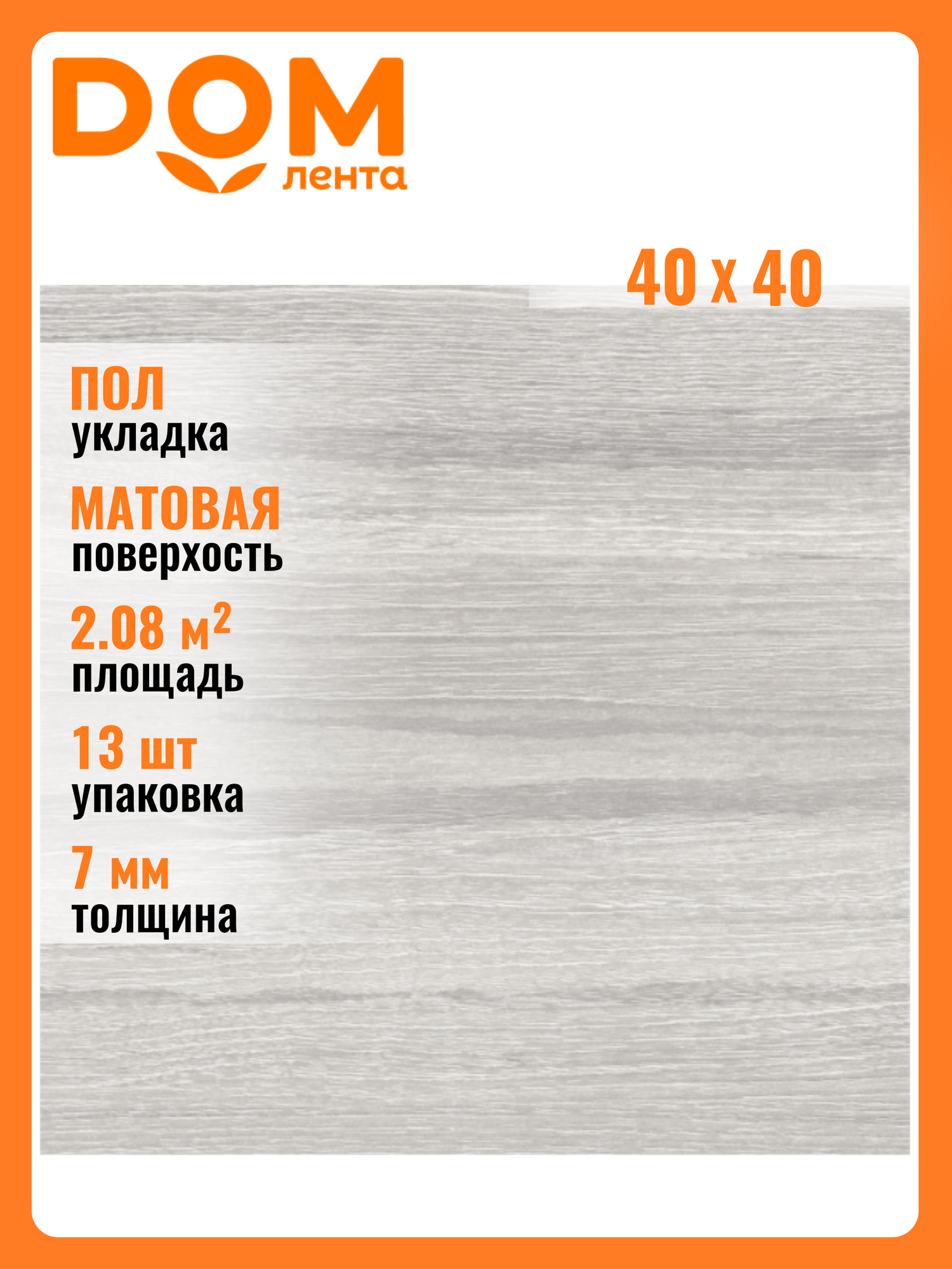 Керамогранит Керамин "Ванкувер", 40x40 см, морозостойкий, эффект дерева, белый