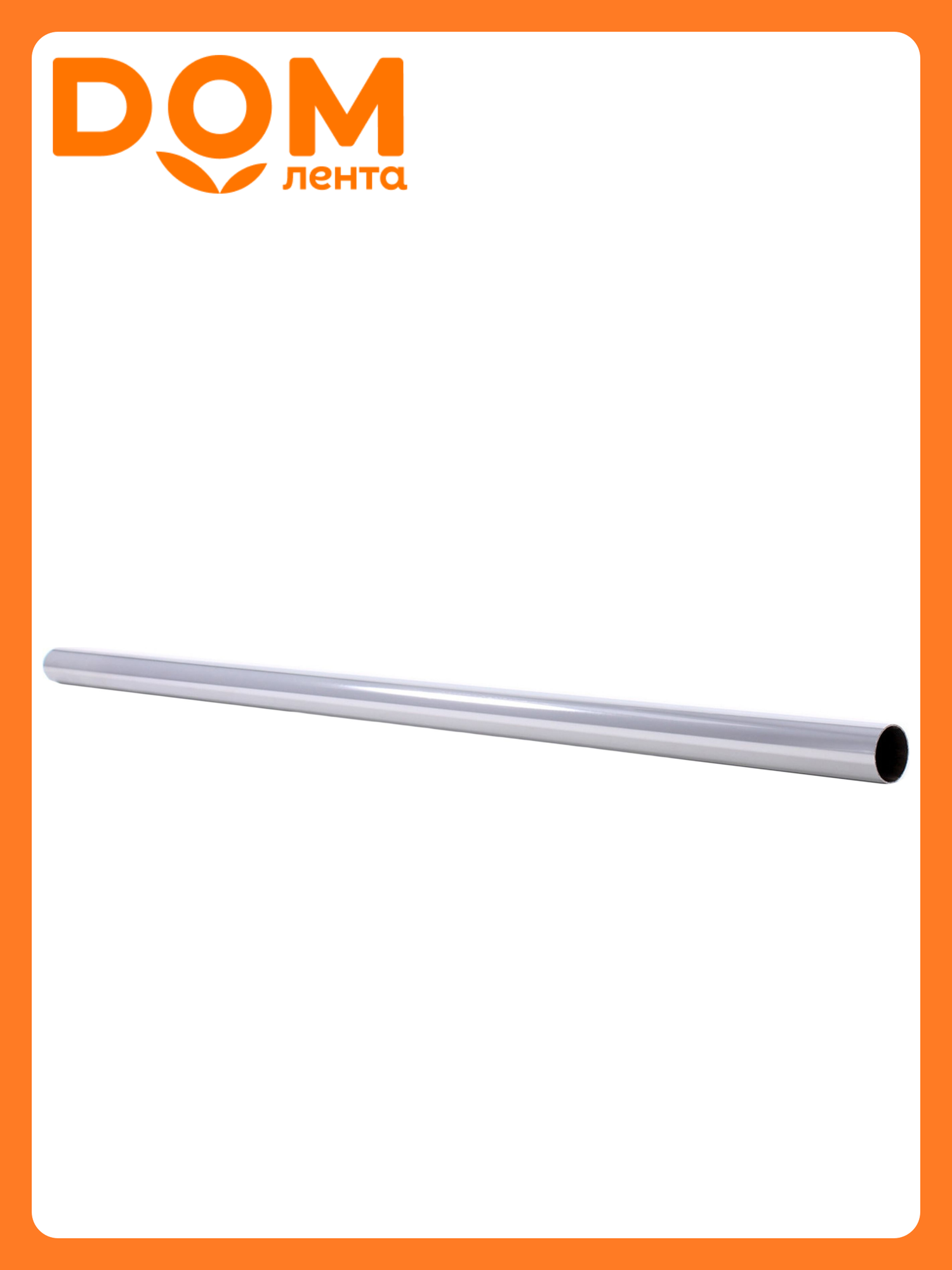 Перекладина для одежды Larvij, металл, 2000х25х25 мм, серебристая