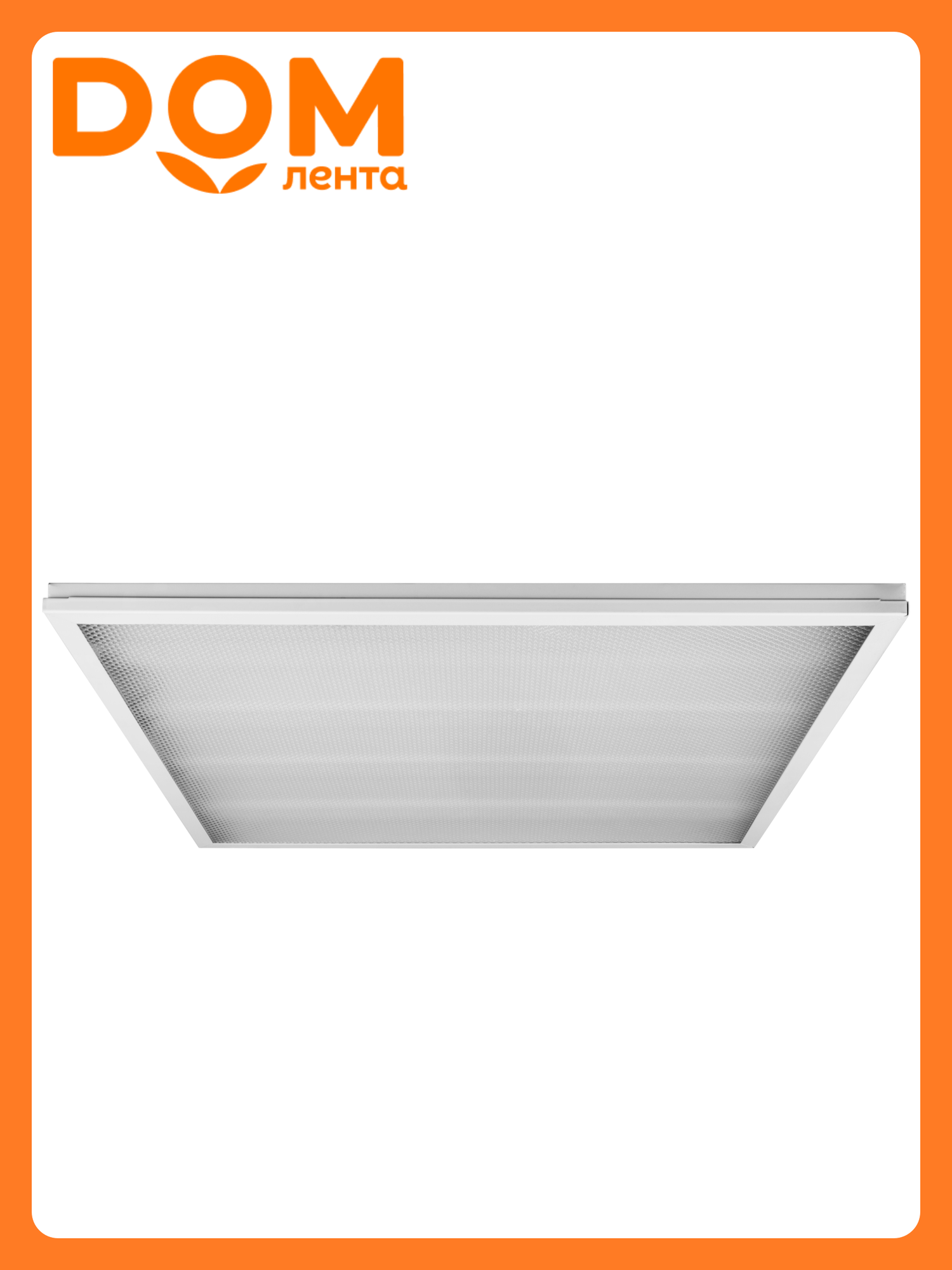 Панель LED 36 Вт 4000к призма c драйвером 59.5x59x2 см, светодиодный