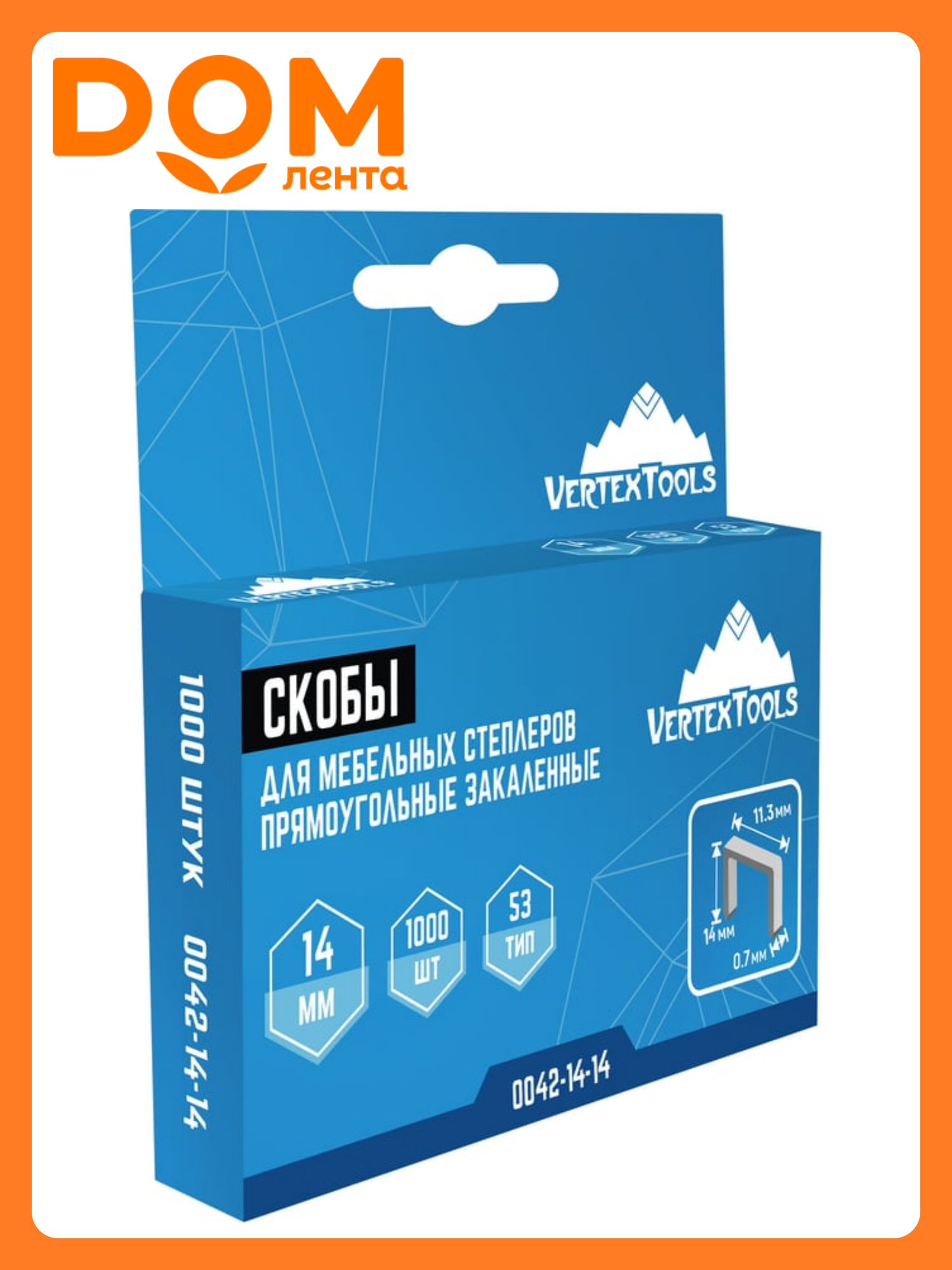 Скобы для степлеров VertexTools 0042-14-14, оцинкованные, 14мм, 1000шт