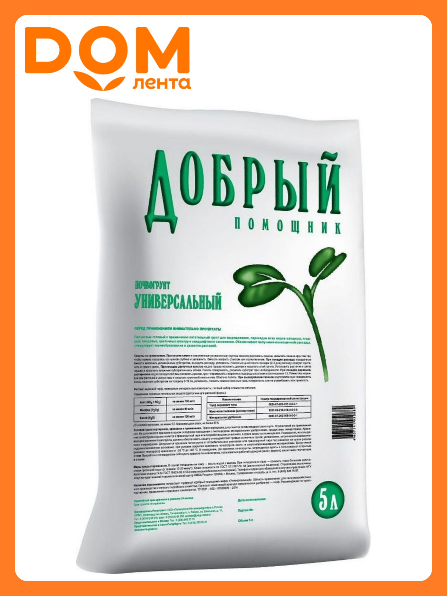 Грунт питательный Добрый Помощник универсальный 5 л, на основе верхового торфа