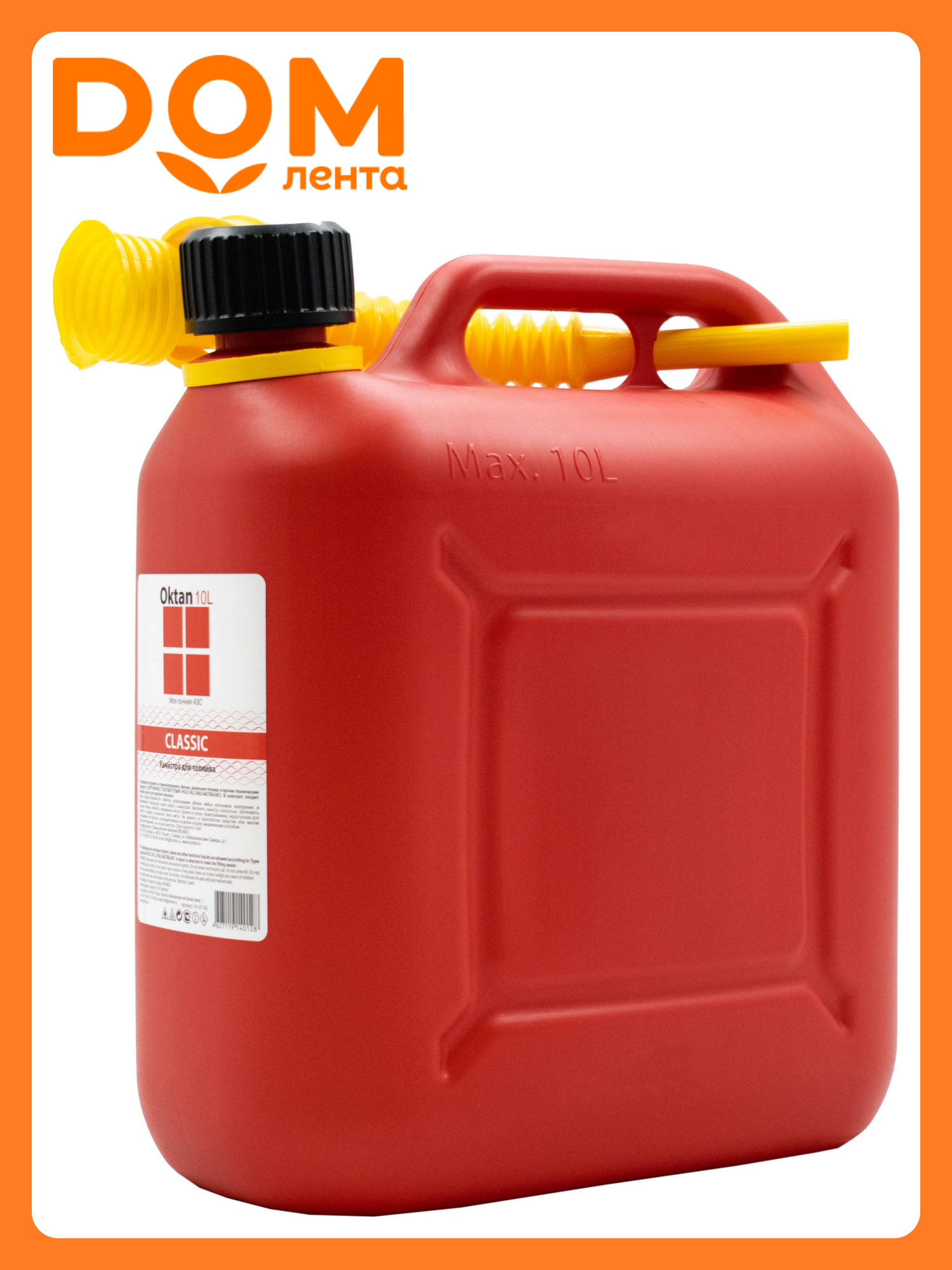 Канистра ГСМ Oktan 10 л