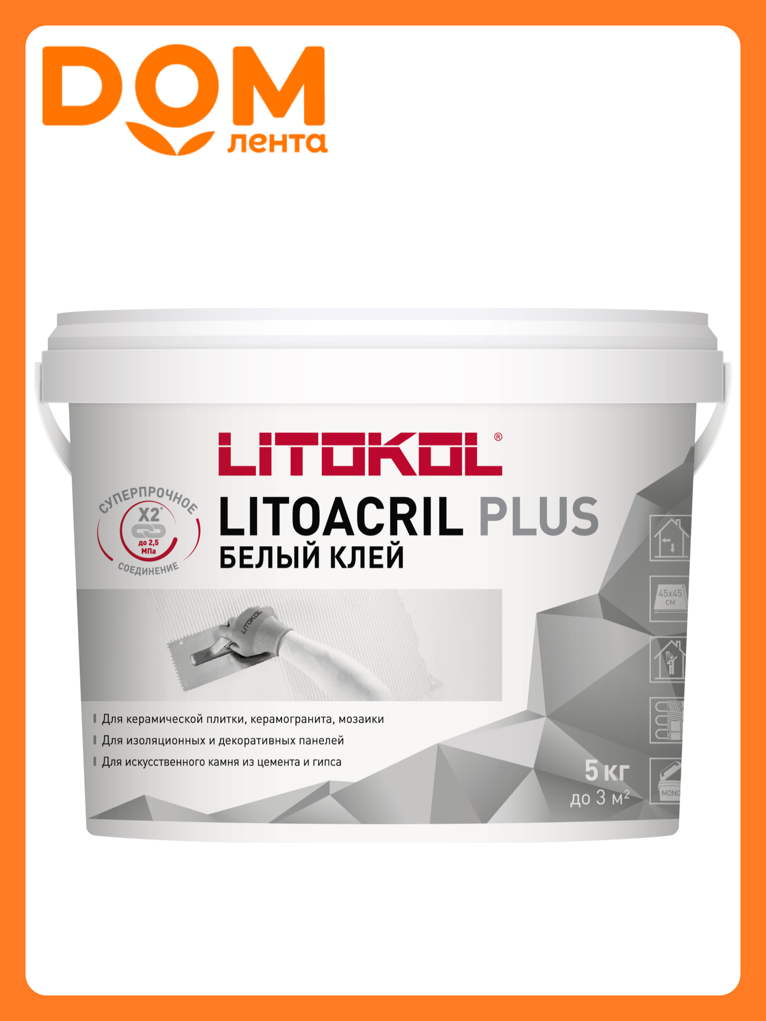 Клей плиточный Litokol LITOACRIL PLUS, дисперсионный, морозостойкий, 5 кг