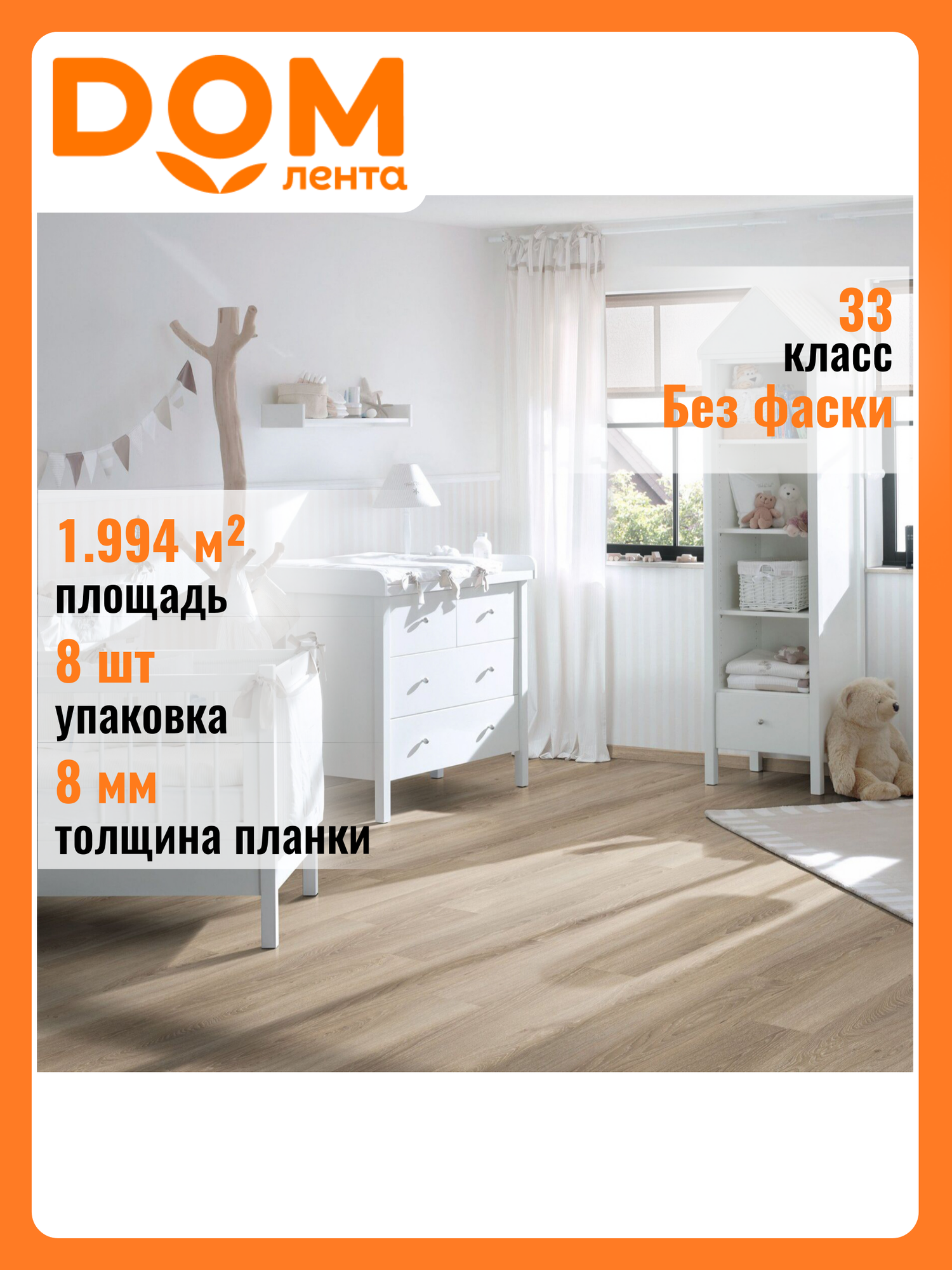 Ламинат EGGER HOME Laminate Дуб апалона 33 класс 8 мм 1,994 кв. м