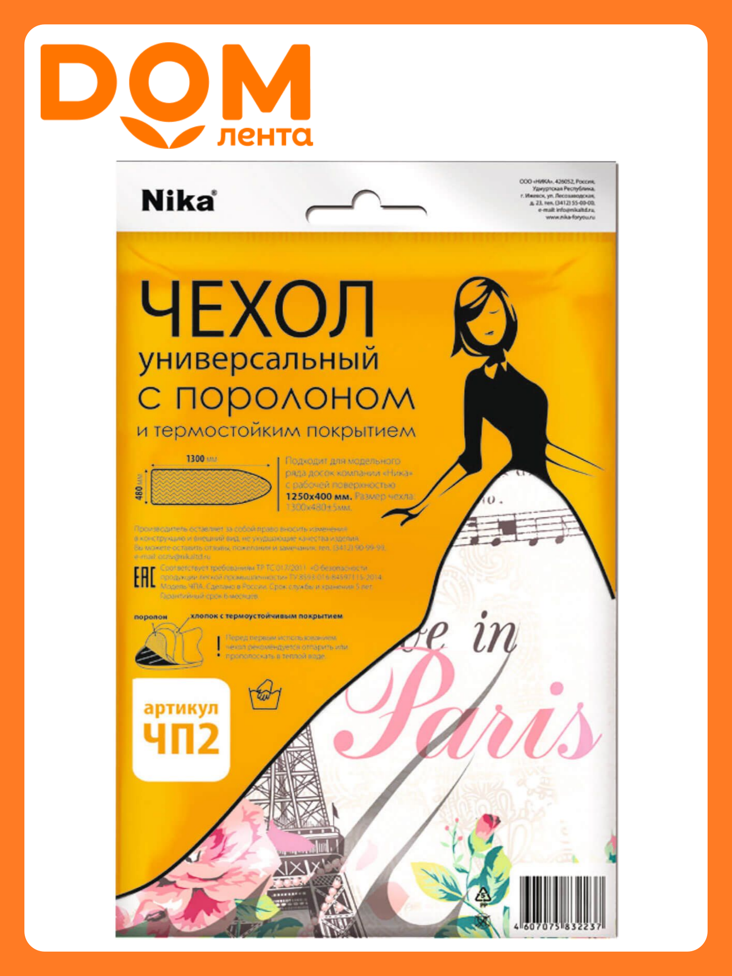 Чехол для гладильной доски Nika ЧП2 1300х520 мм в ассортименте