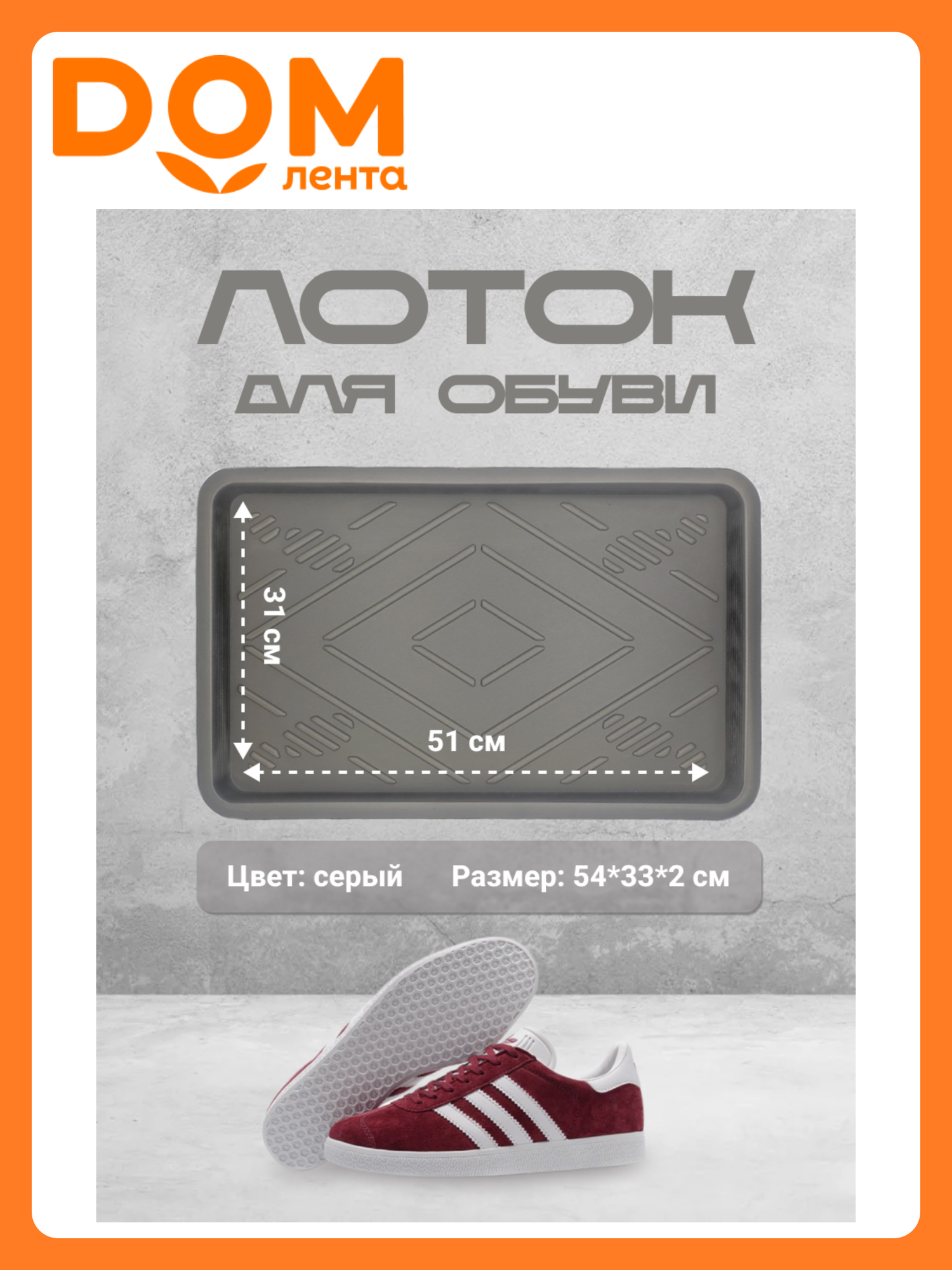 Лоток для обуви Лон 51×31 см, черный, в прихожую, в автомобиль