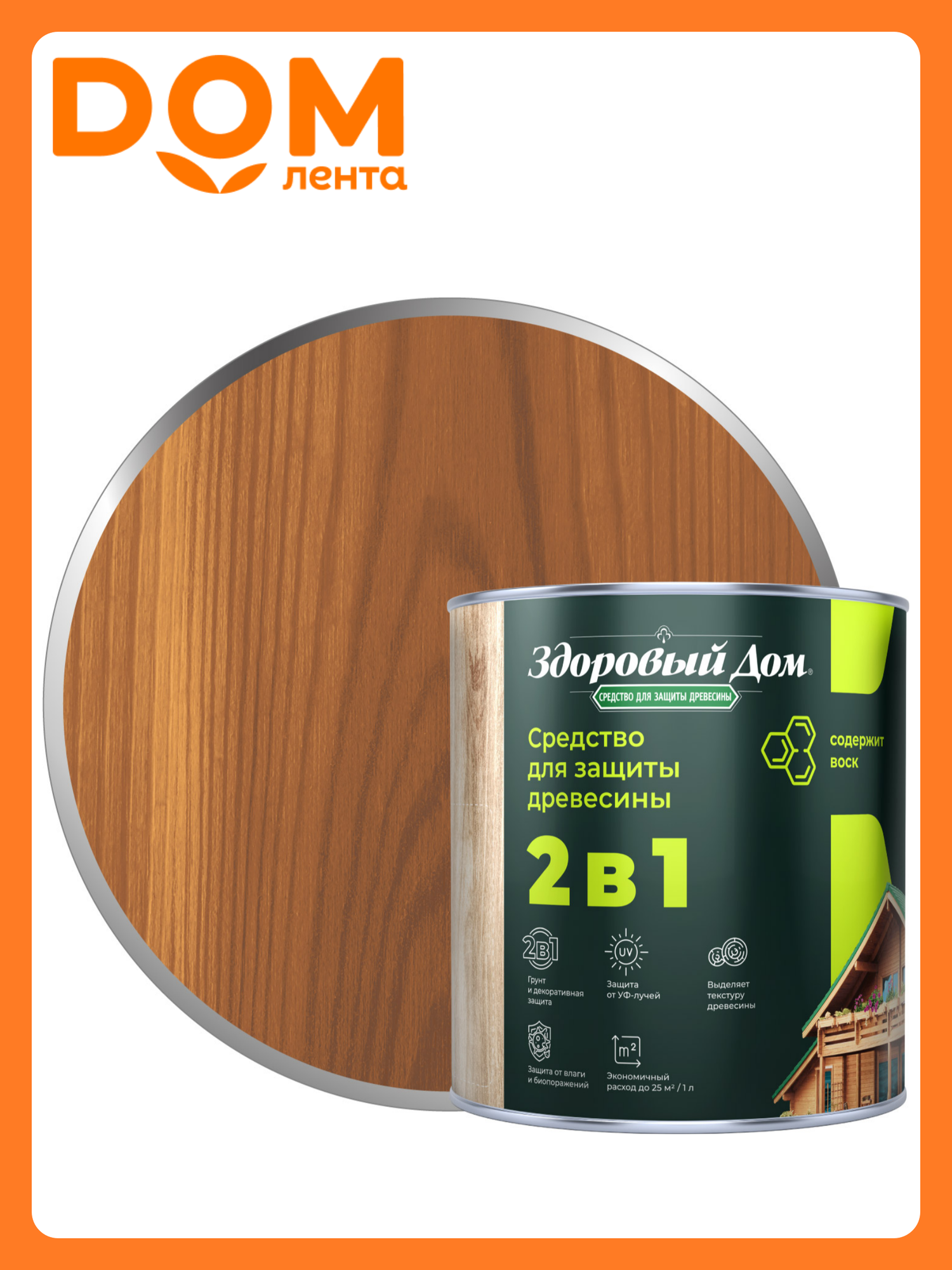 Антисептик Здоровый Дом "Орех", для дерева, 2 в 1, водозащитный, УФ-защита, 0,8 л