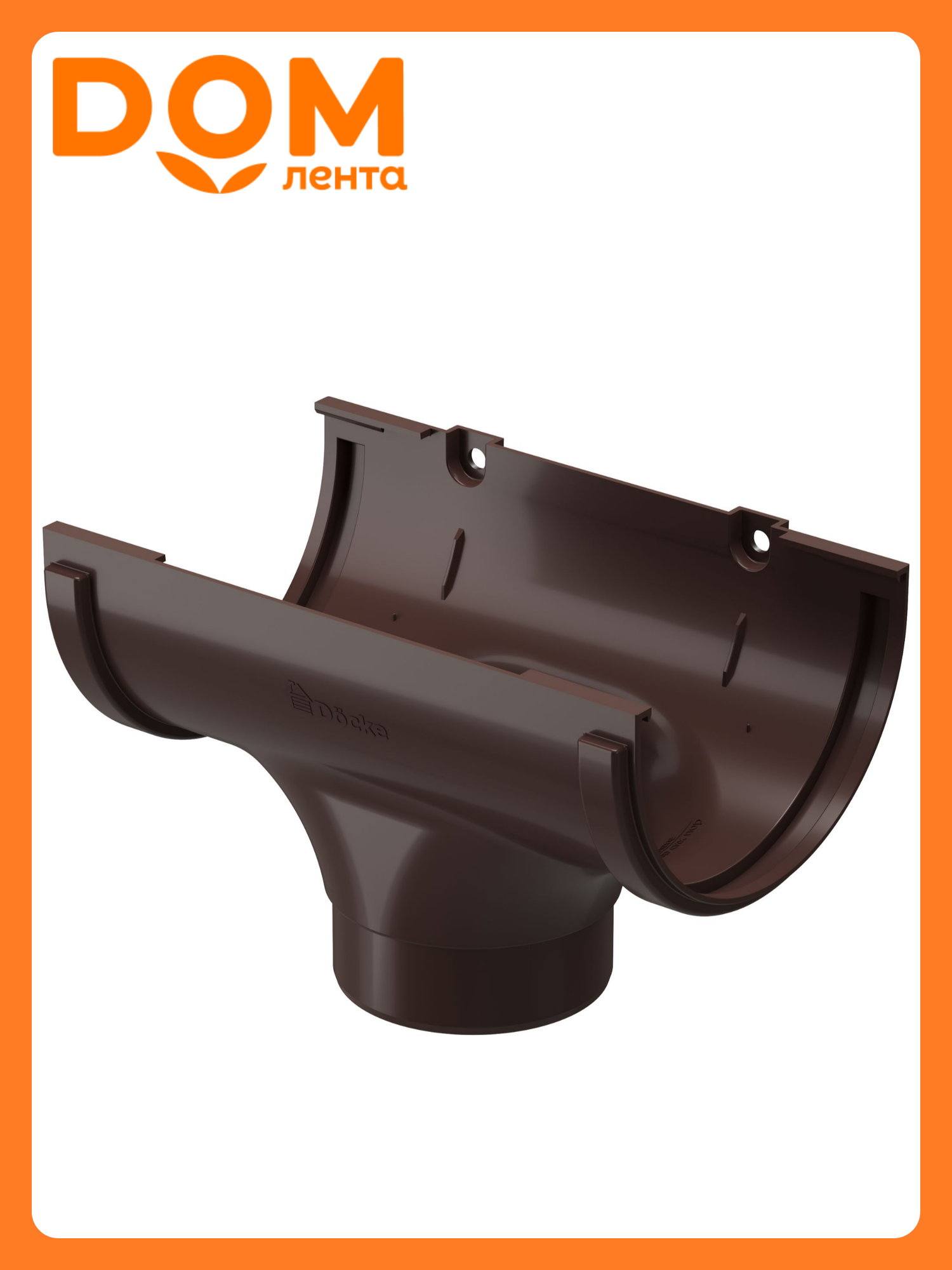 Воронка водосточная DOCKE, ПВХ, выпускная, диаметр 120 мм, коричневая